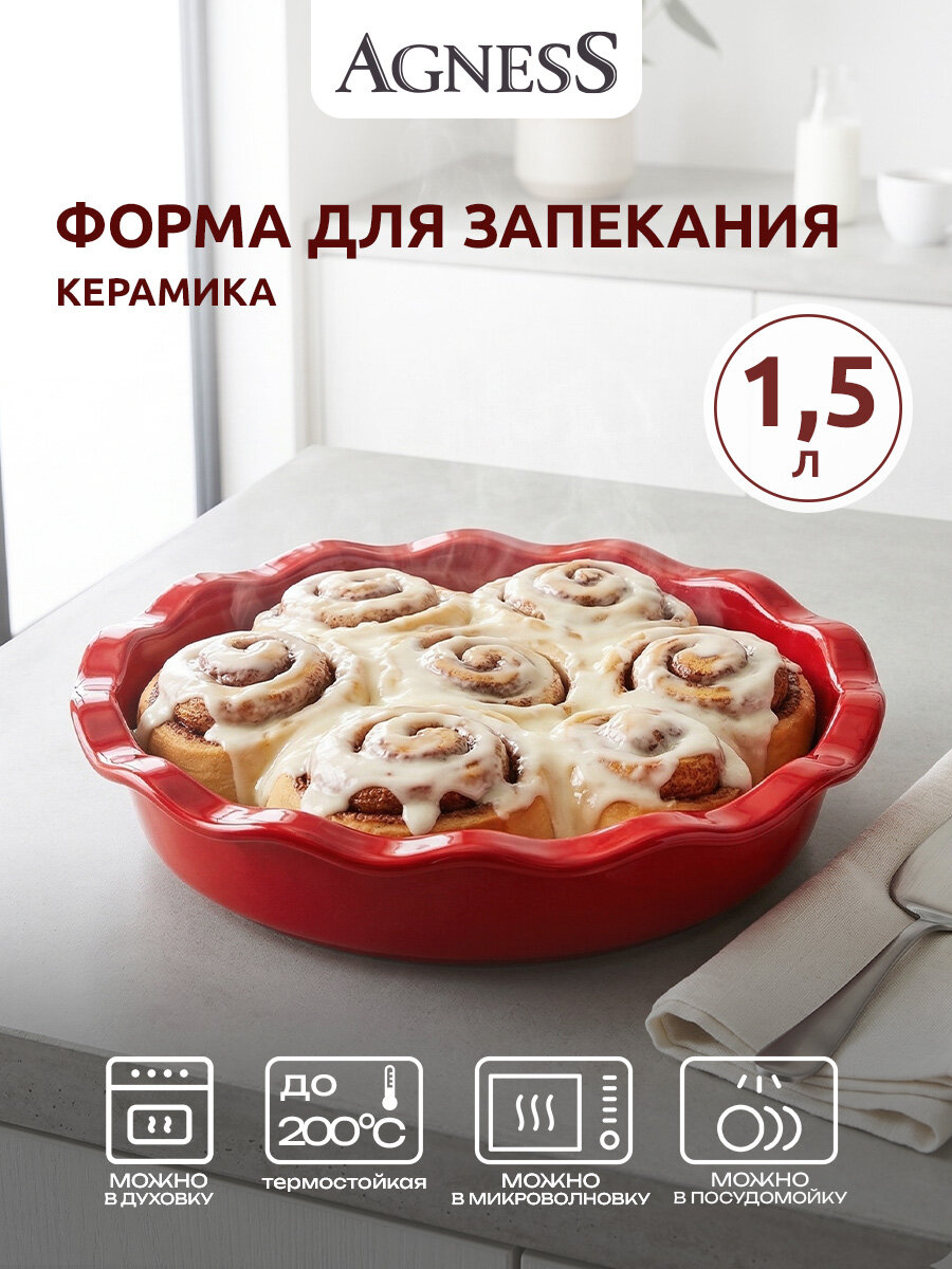 Форма для выпечки Agness Reactive "Красная", керамическая, круглая, 1,5 л