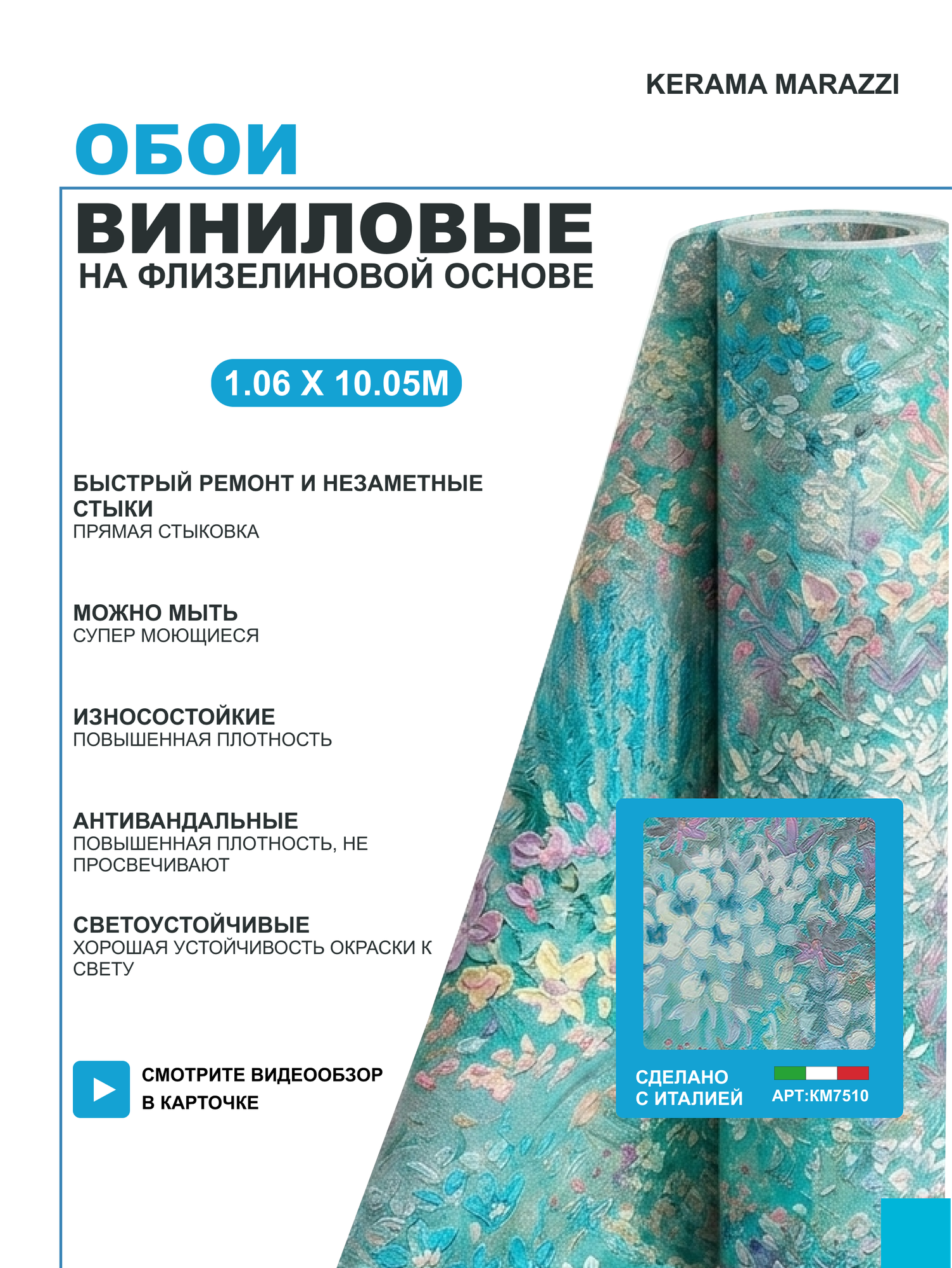 Обои виниловые на флизелине метровые 1.06 KERAMA MARAZZI, Апрель, мотив-2 цветной, KM7510