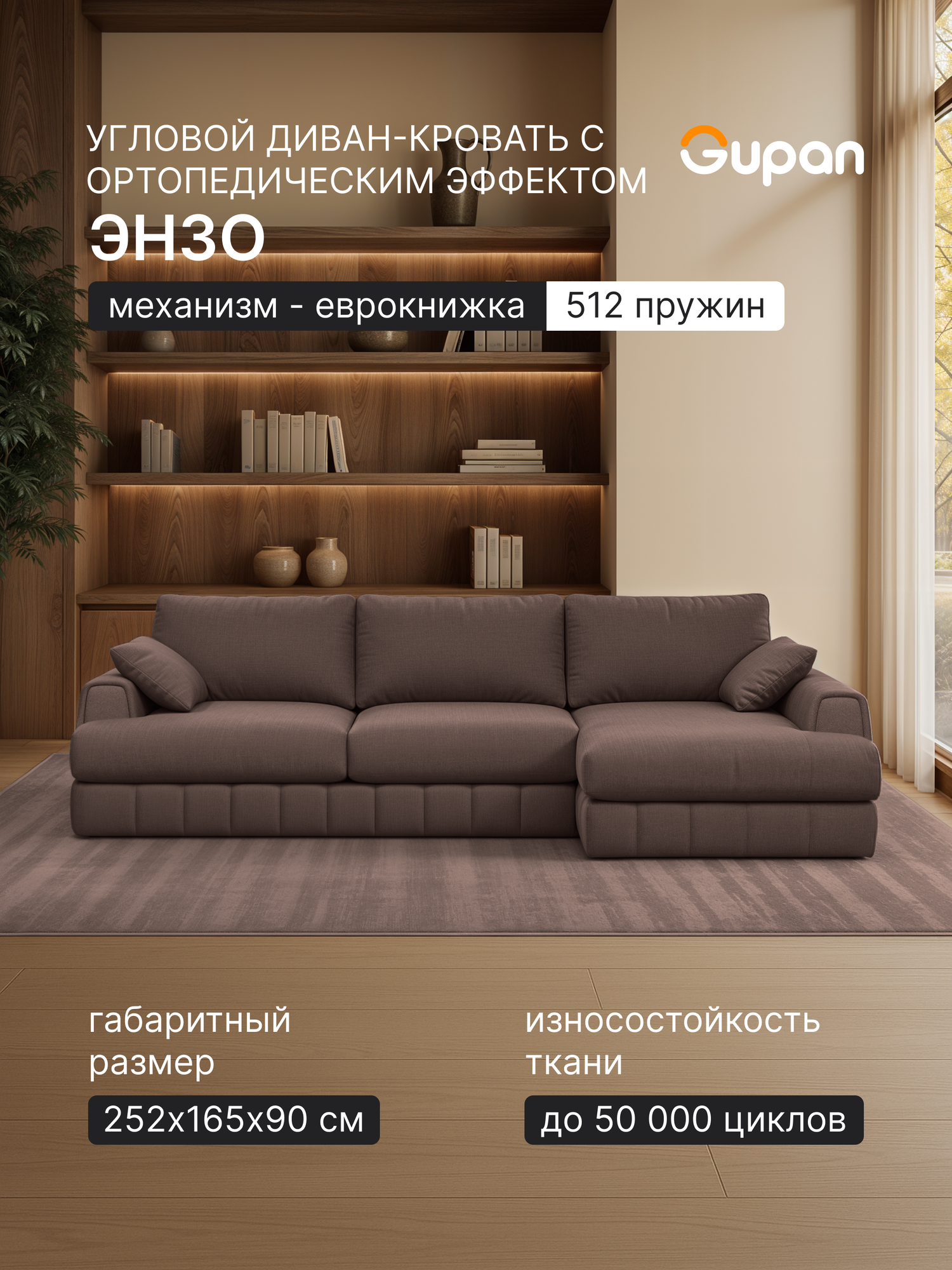 Диван угловой Gupan Энзо / Enso Велюр Амиго Коричневый, раскладной, механизм еврокнижка, независимые пружины, с ящиком