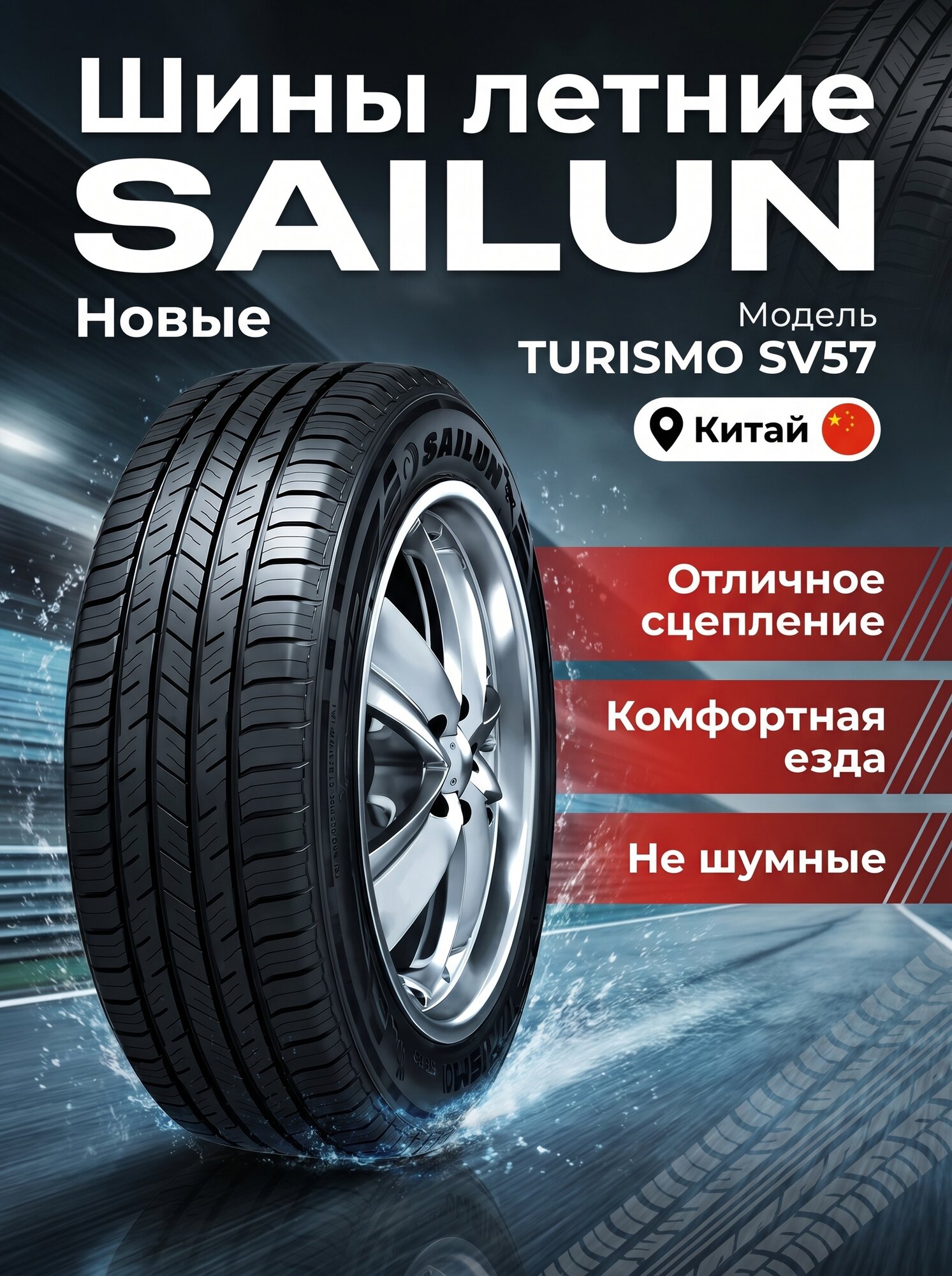 Шины Летние 225/55 R18 102 V Sailun Turismo SV57 новые Для автомобиля