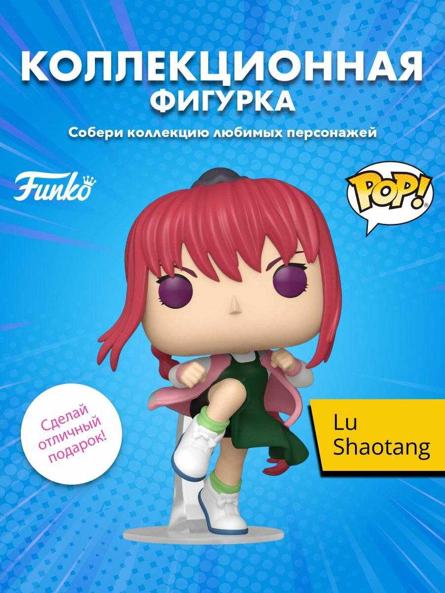 Фигурка Funko POP! Animation Sakamoto Days Lu Shaotang (2061) 86688