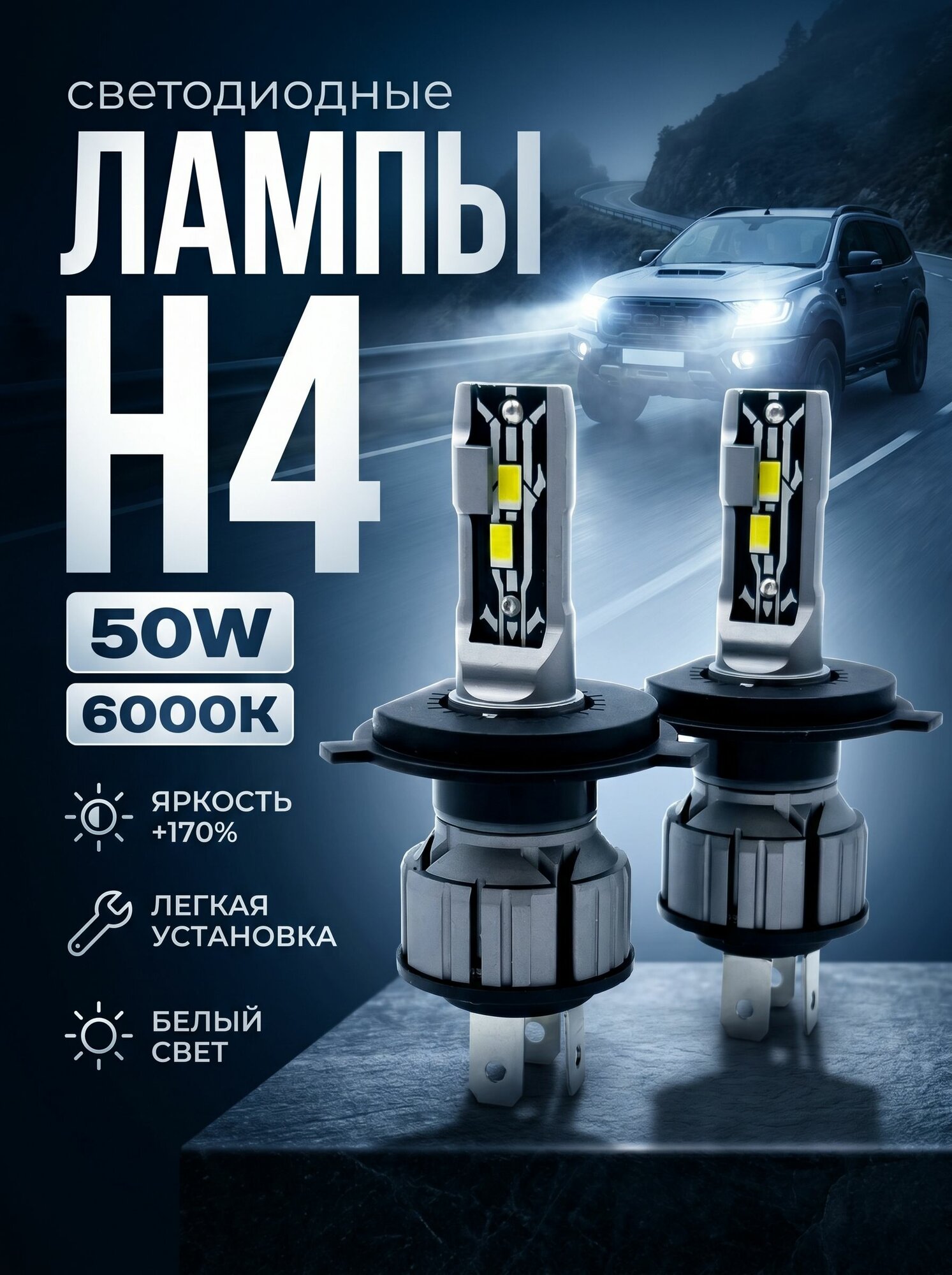 Светодиодные лампы Н4 LED 4100 lm для Nissan X-Trail 2000-2007 T30 / led лампы H4 на Ниссан X-Трейл
