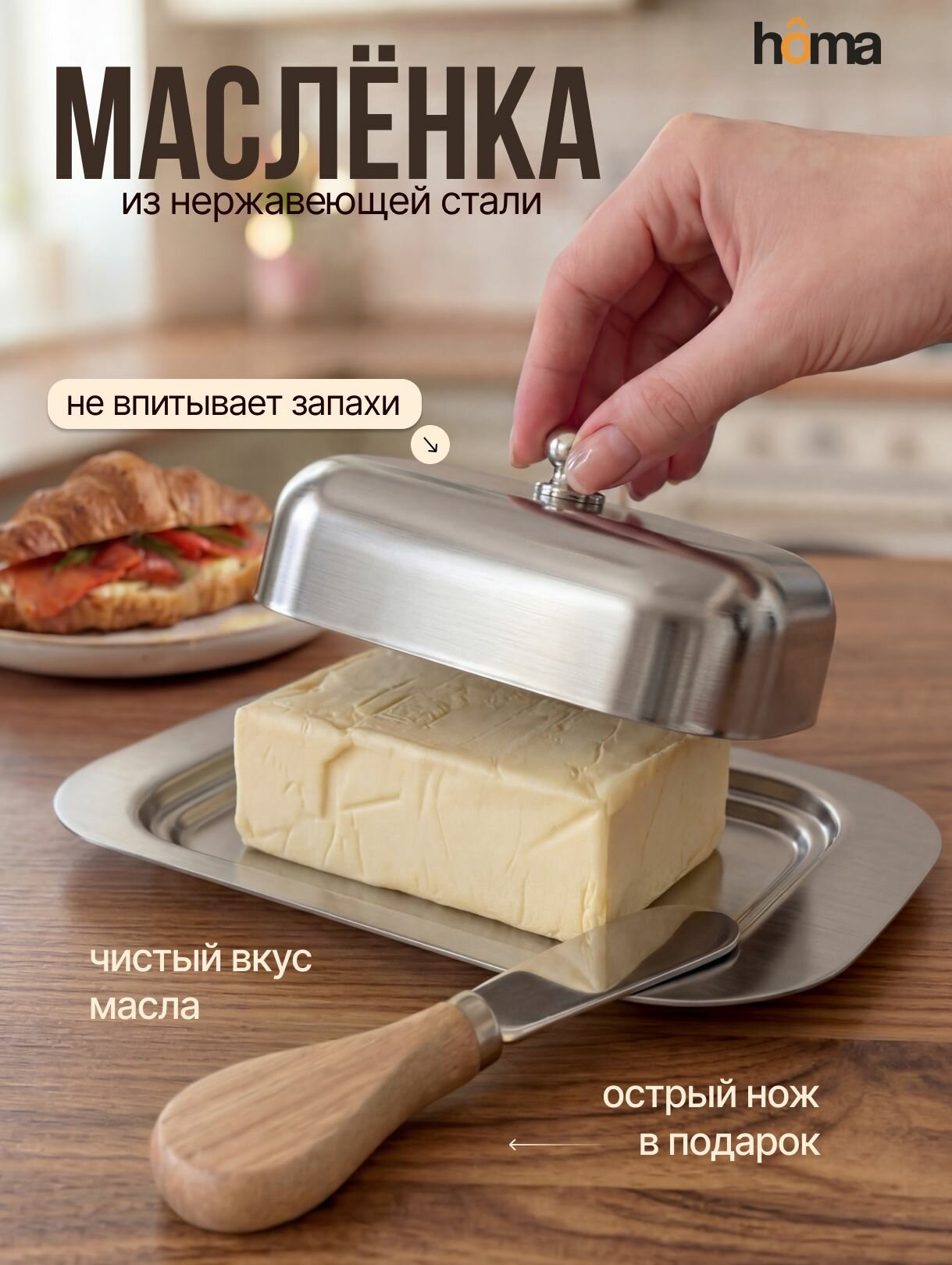 Homa Масленка для сливочного масла с крышкой металлическая