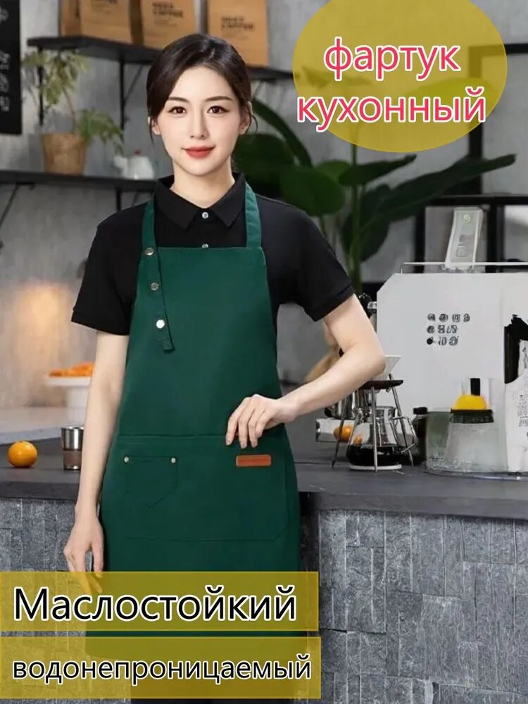 Фартук кухонный 1шт