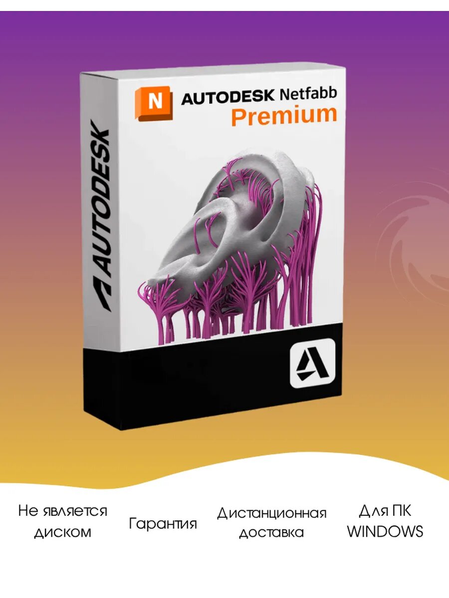 Autodesk Netfabb Ultimate 2024 Бессрочная активация