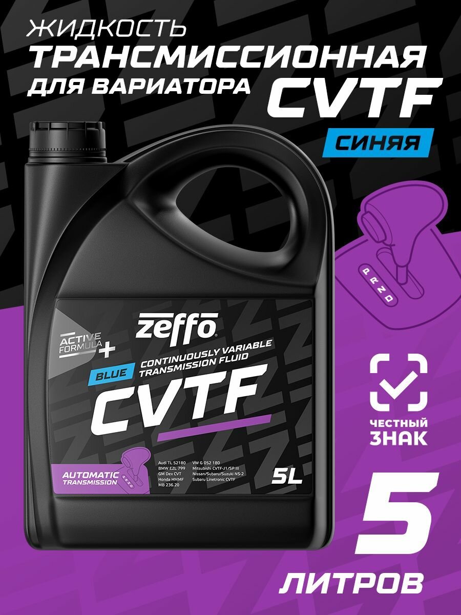 Жидкость трансмиссионная для вариатора, синий. CVTF blue, 5 л.