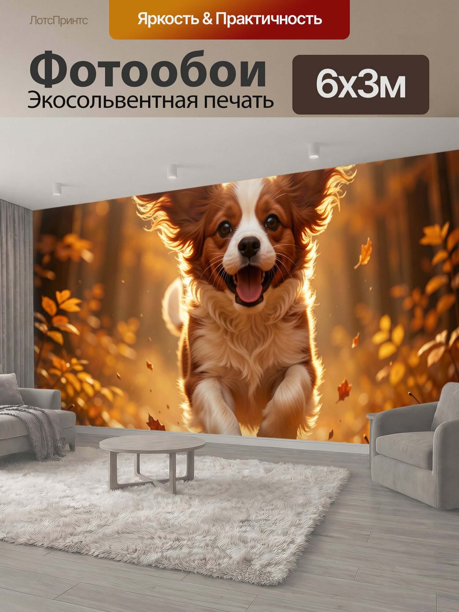 Фотообои "Радостный спаниель в осеннем лесу. Прыгающая собака с длинными ушами на фоне золотой листвы, теплый солнечный свет, мягкое боке и." 600x300 см. экосольвентная печать