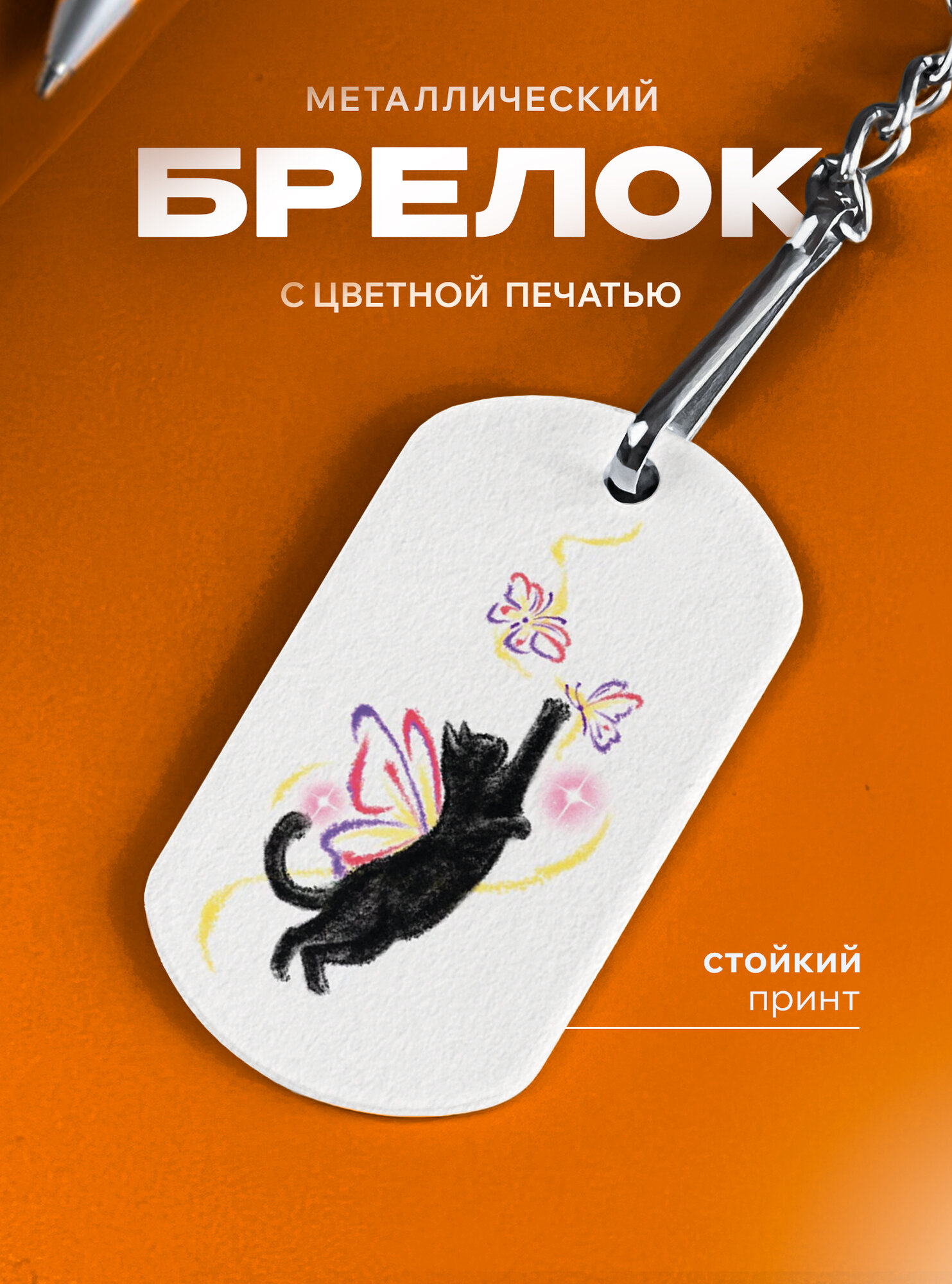 Брелок