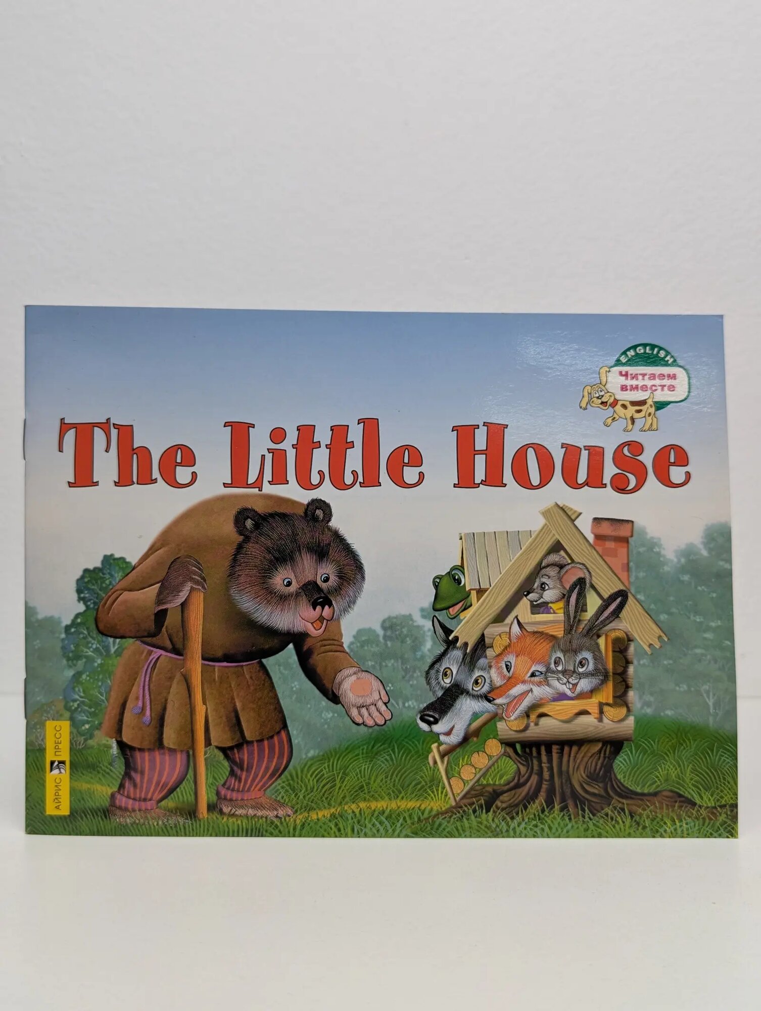 Читаем вместе. The Little House. Теремок Наумова Наталья Александровна (пер.) 2021