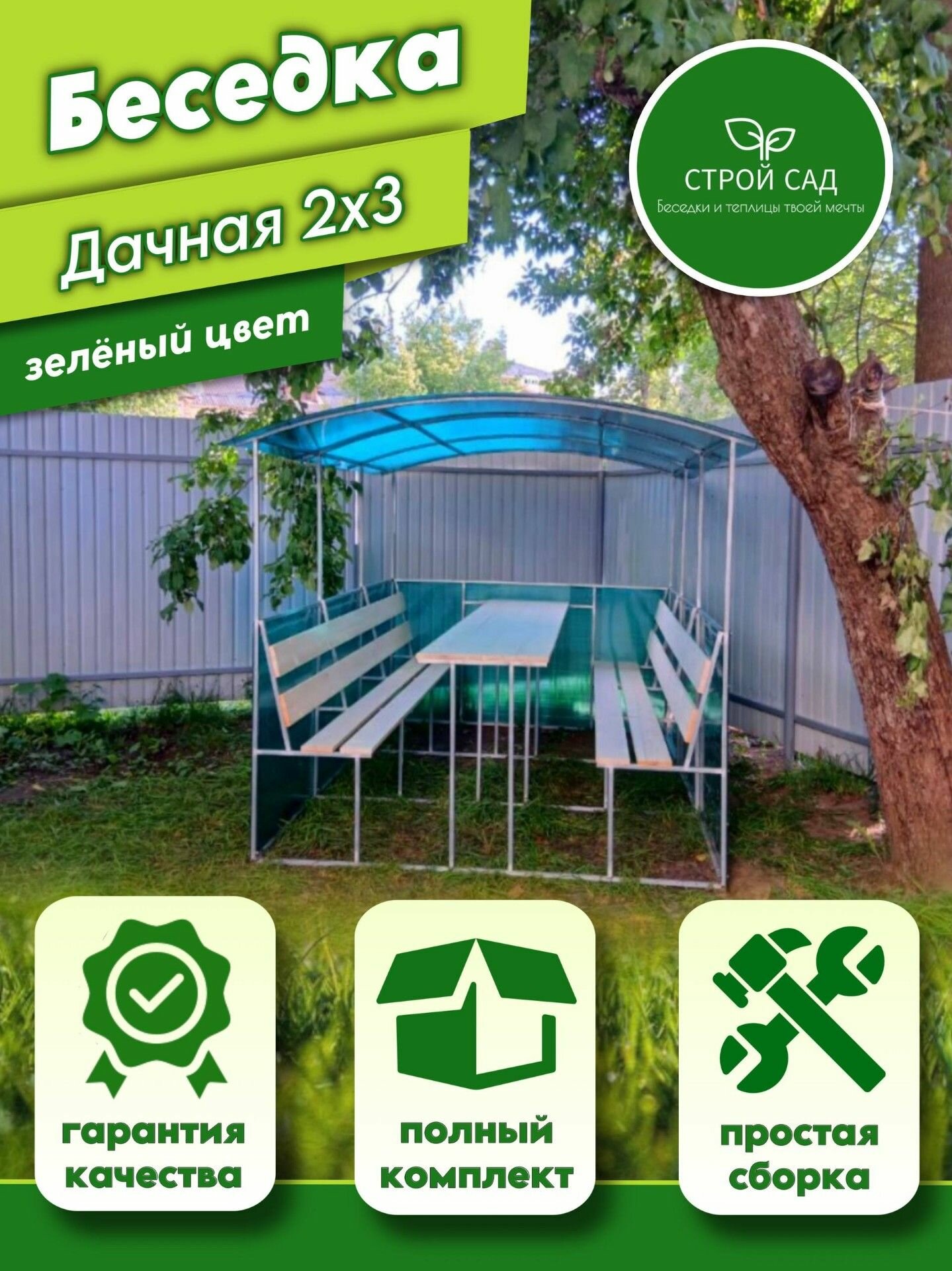 Беседка