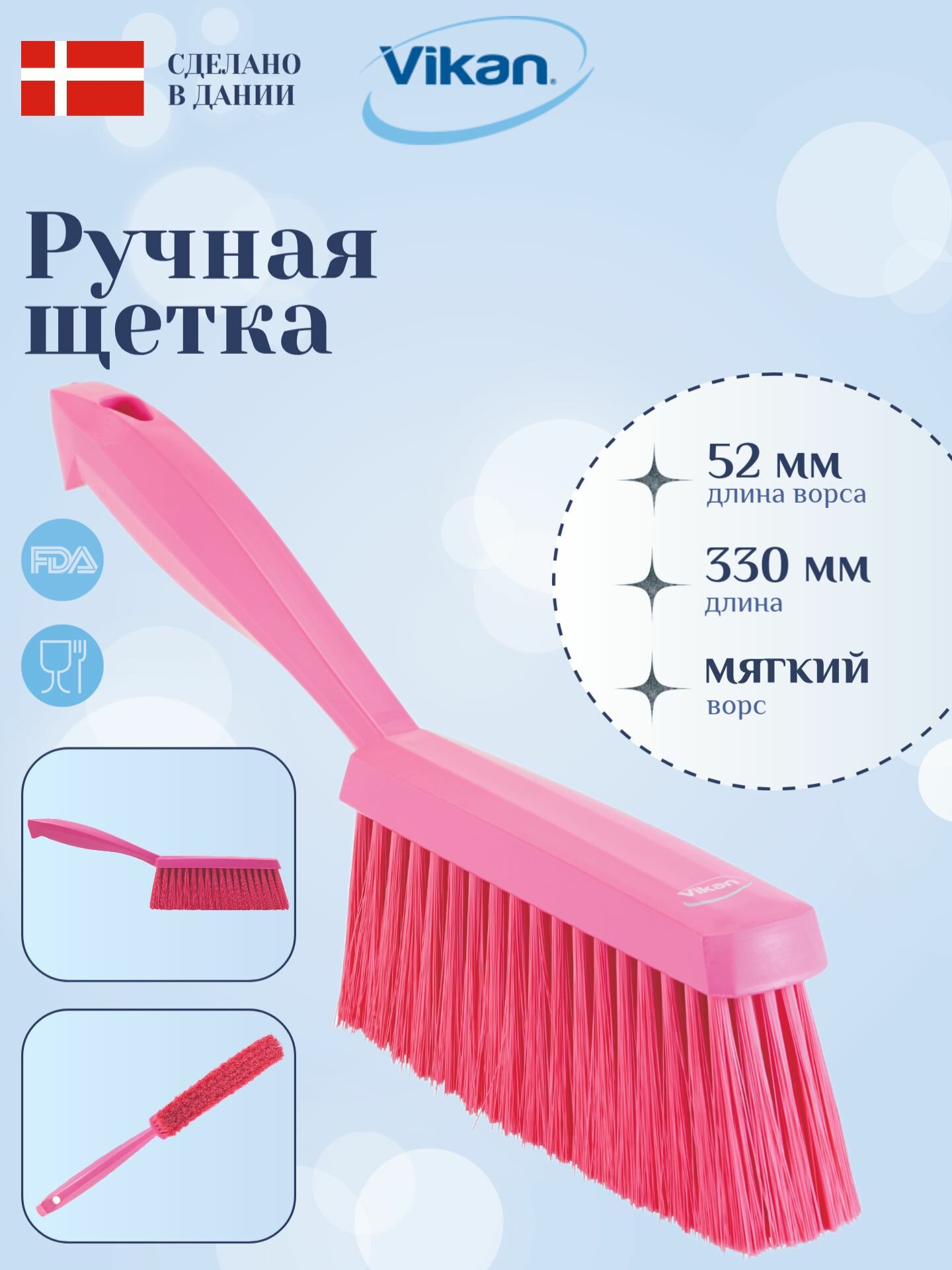 Ручная щетка Vikan, Дания, 330 мм, мягкий ворс, розовый, (45871)
