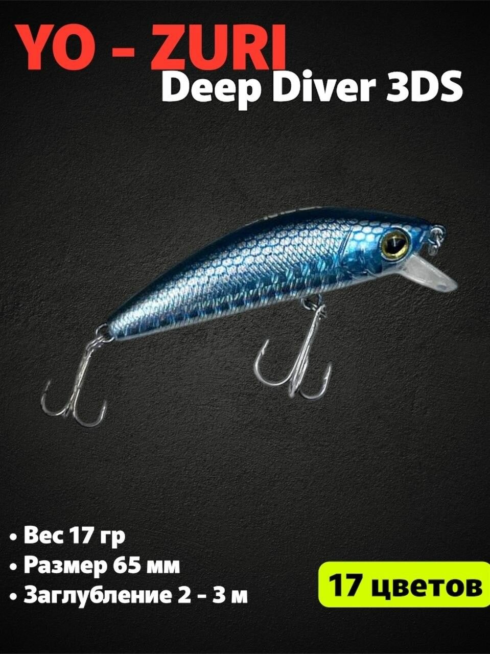 Воблер Yo-Zuri L-Minnow 66S M102 17гр/2-3m