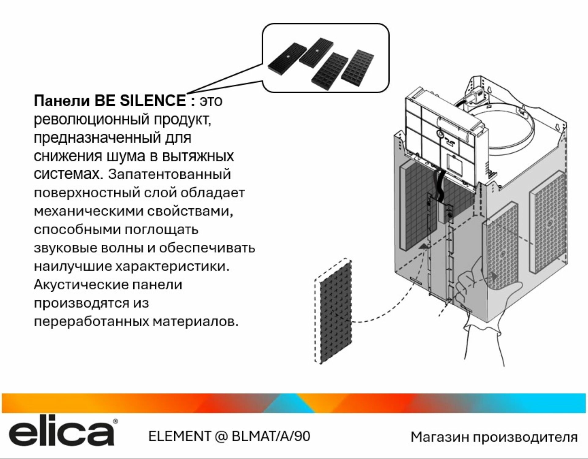 Вытяжка ELICA ELEMENT @ BLMAT/A/90 — фото 1