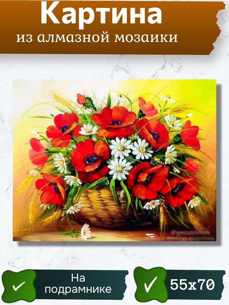 Алмазная мозаика на подрамнике 55х70