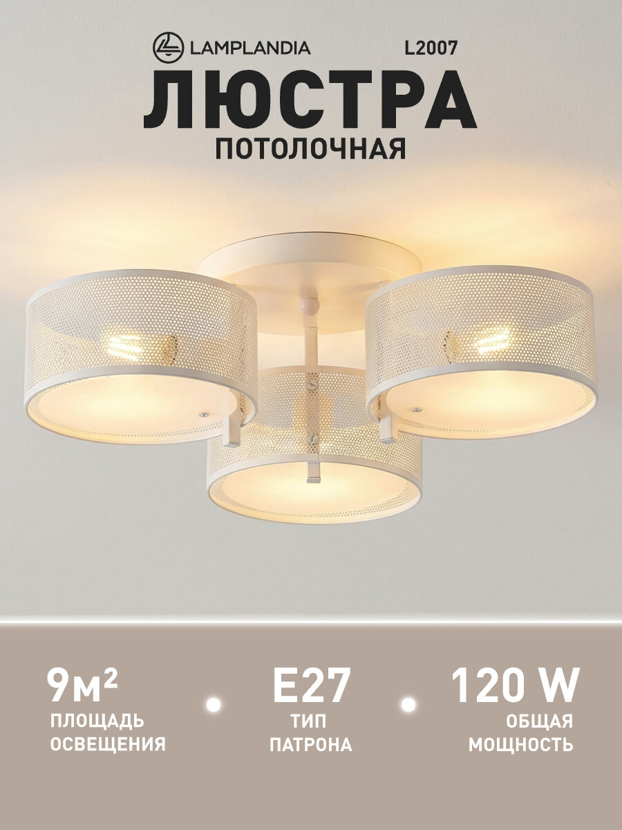 Люстра потолочная Lamplandia L2007 LIMIKA WHITE, E27*3 макс 40Вт