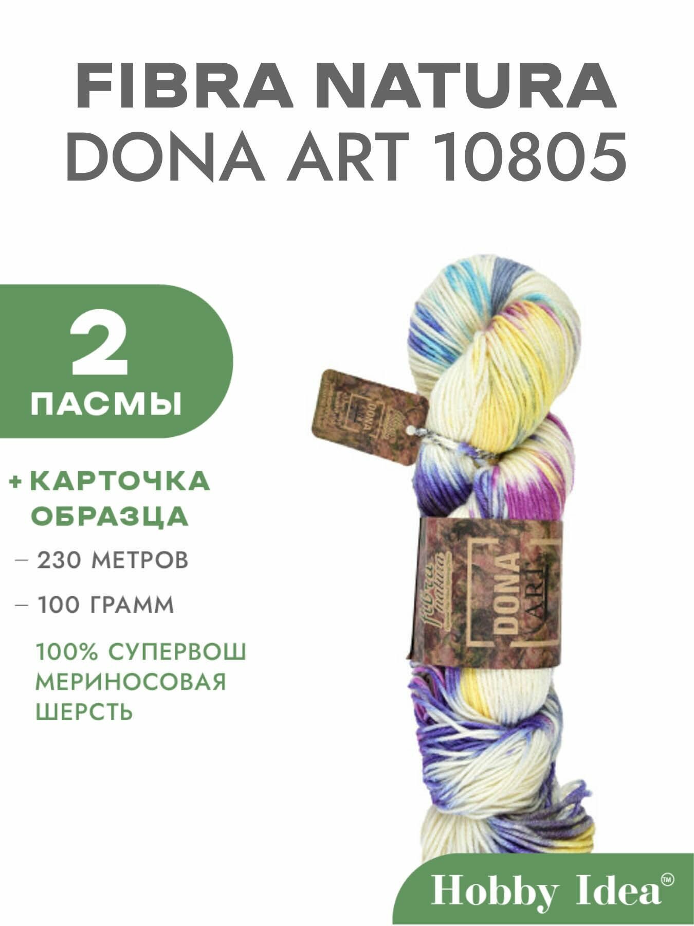 Пряжа Fibra Natura Dona Art 10805 2 мотка (Нитки шерстяные Фибра Натура Дона Арт)