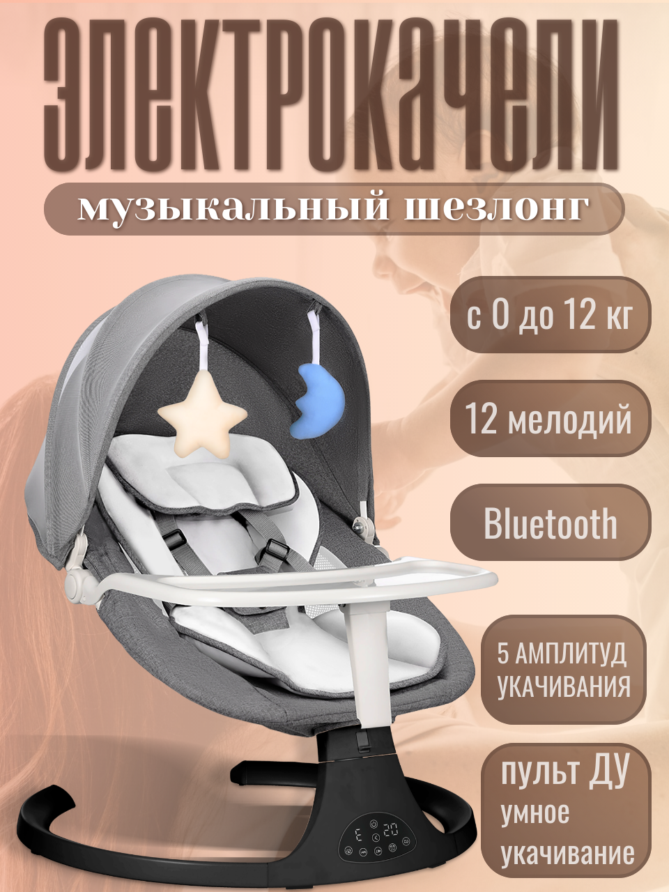 Электронные качели для новорожденных 3 в 1, детский шезлонг, с 0 мес до 12 кг, с игрушками, пульт ДУ, серый, кокон