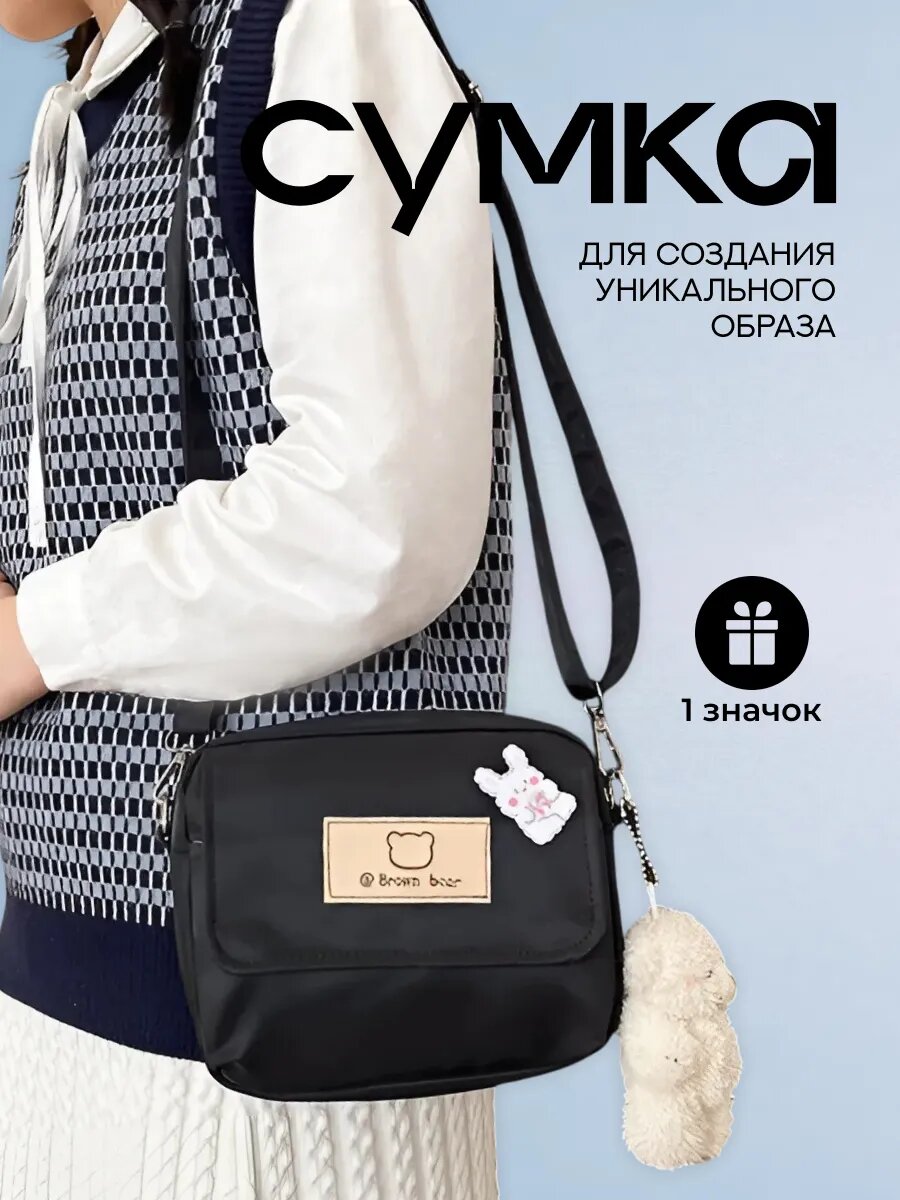 Сумка кросс-боди