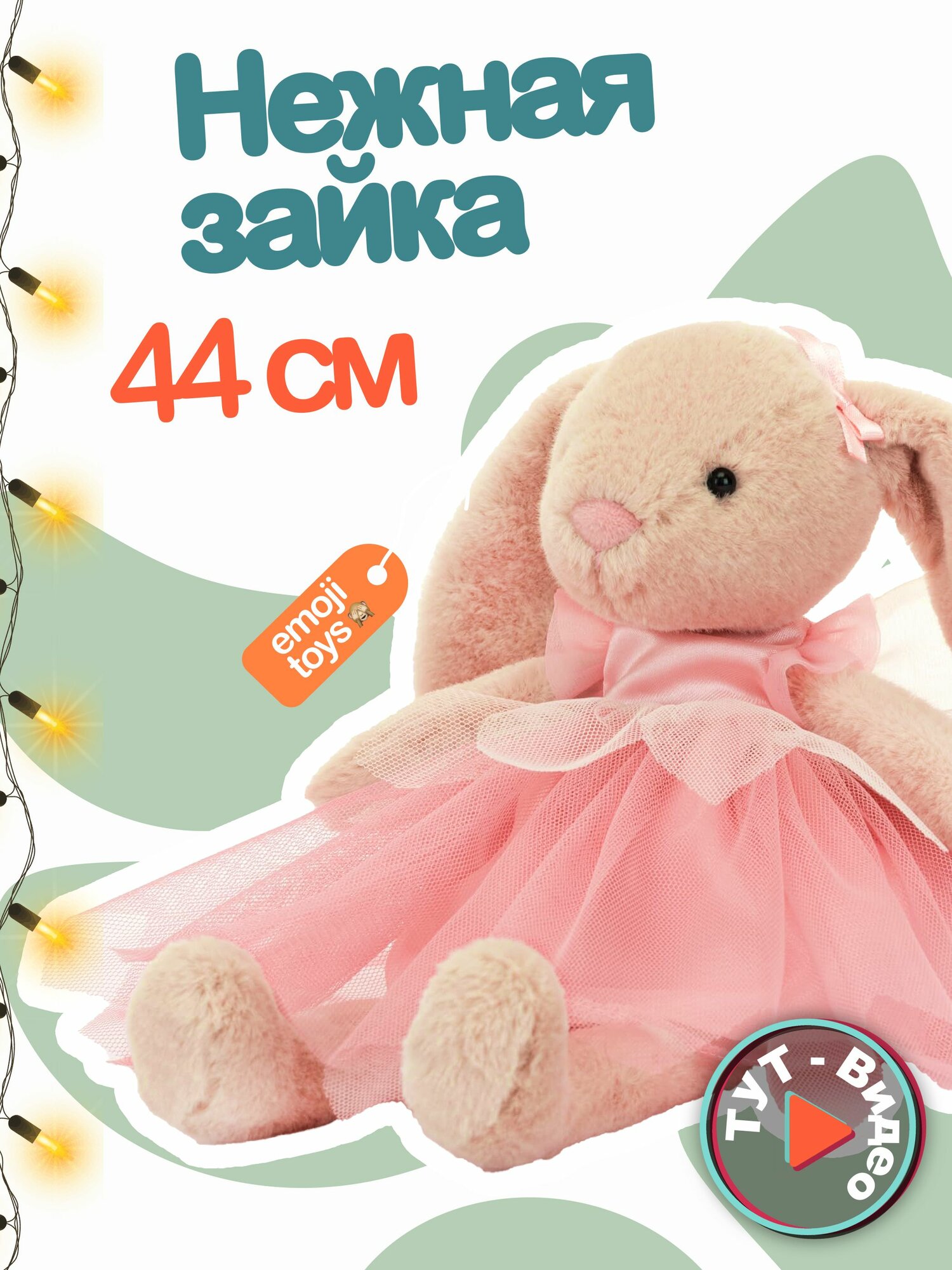 Милая мягкая игрушка зайка в розовом пышном платье