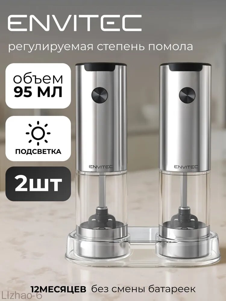Электромельница для специй