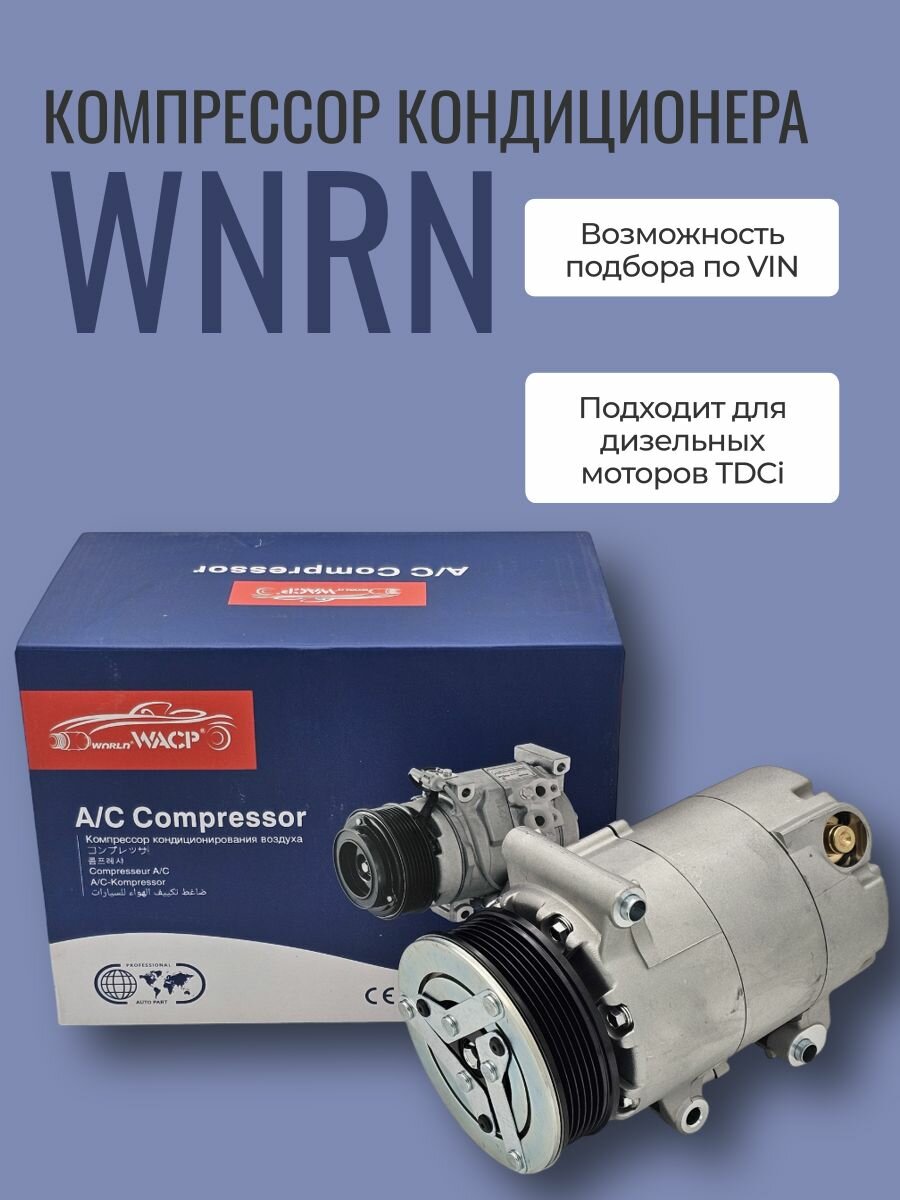 Компрессор кондиционера Ford Mondeo IV, Galaxy, S-MAX 1.8-2.0 TDCi