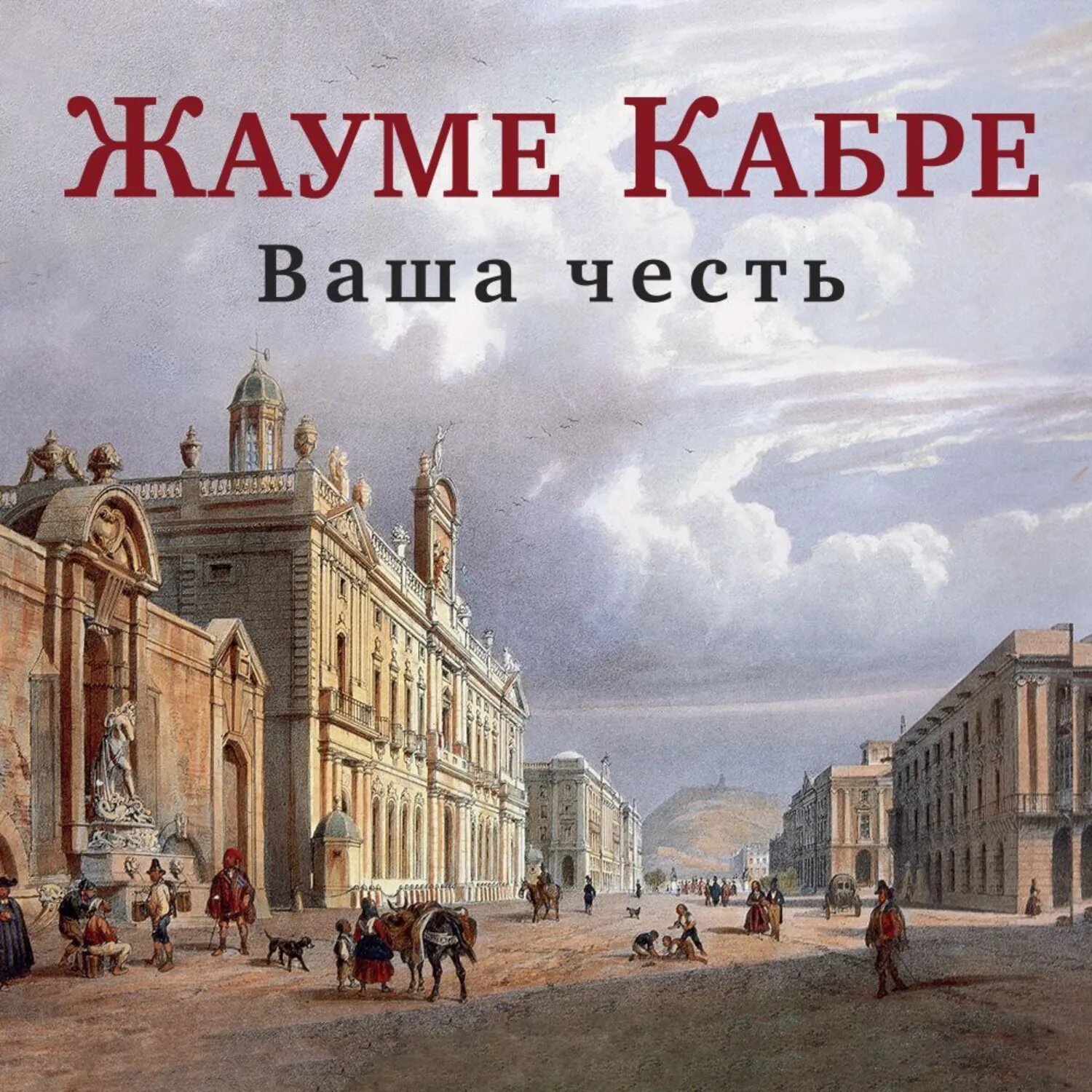 Ваша честь [Аудиокнига]