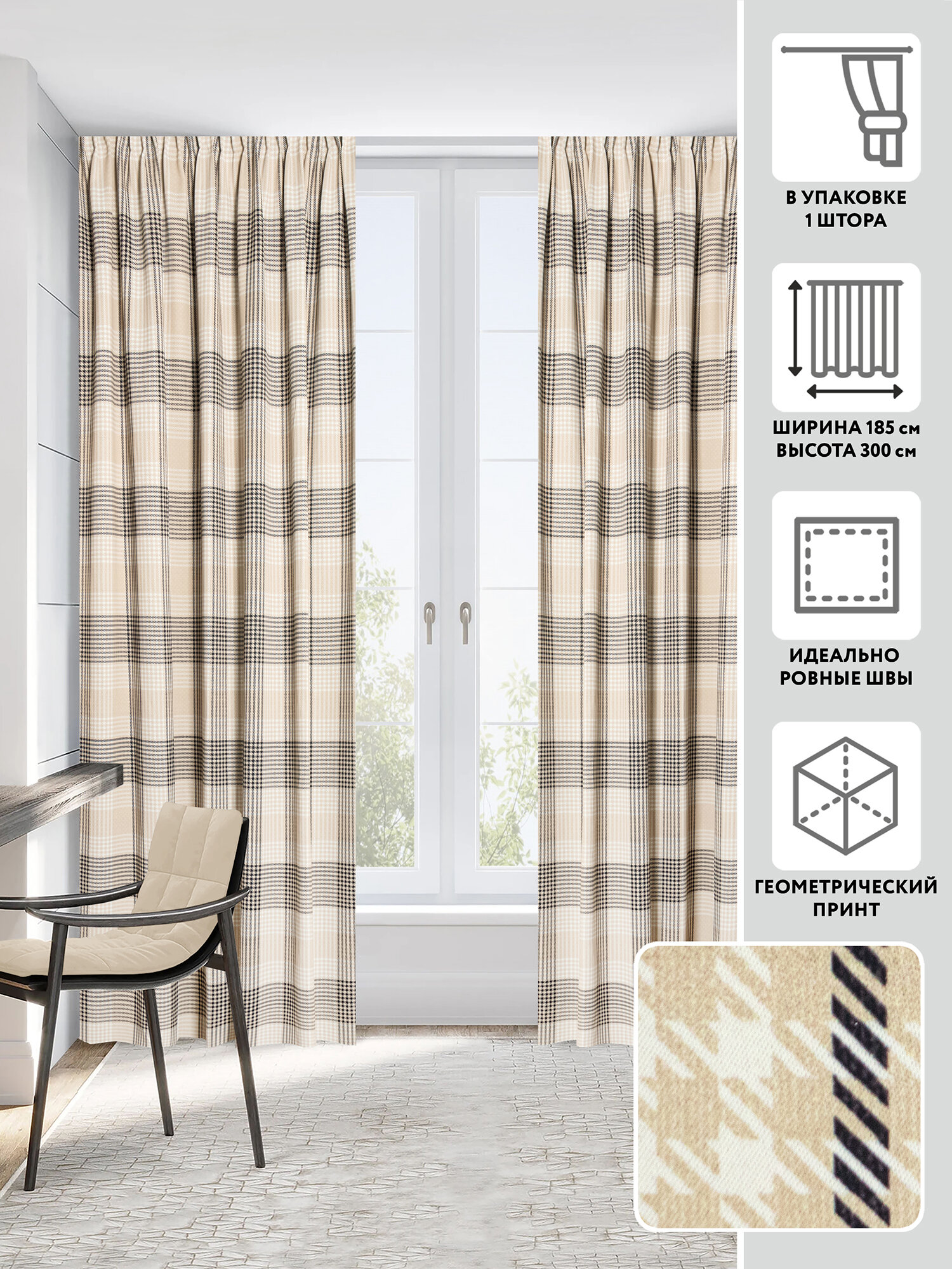 Портьера миртек DIMOUT PRINT 55916 185х300 1 шт, 100% полиэстер, цвет 1040 кофе латте
