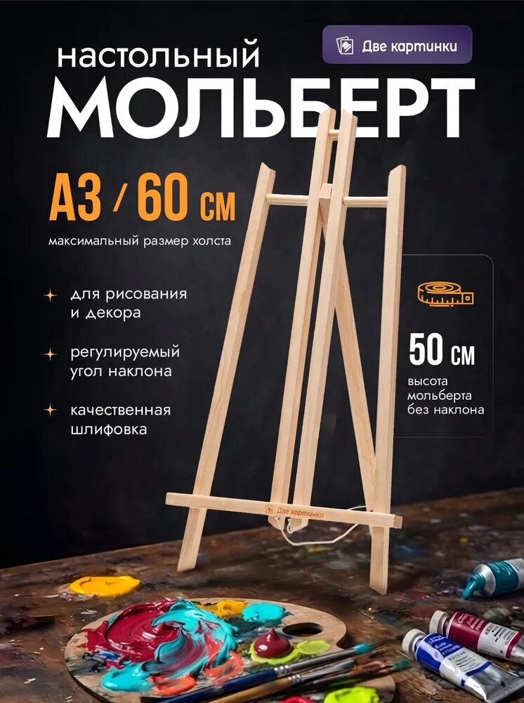 Мольберт настольный подарочный набор для рисования акриловыми красками, 36 предметов