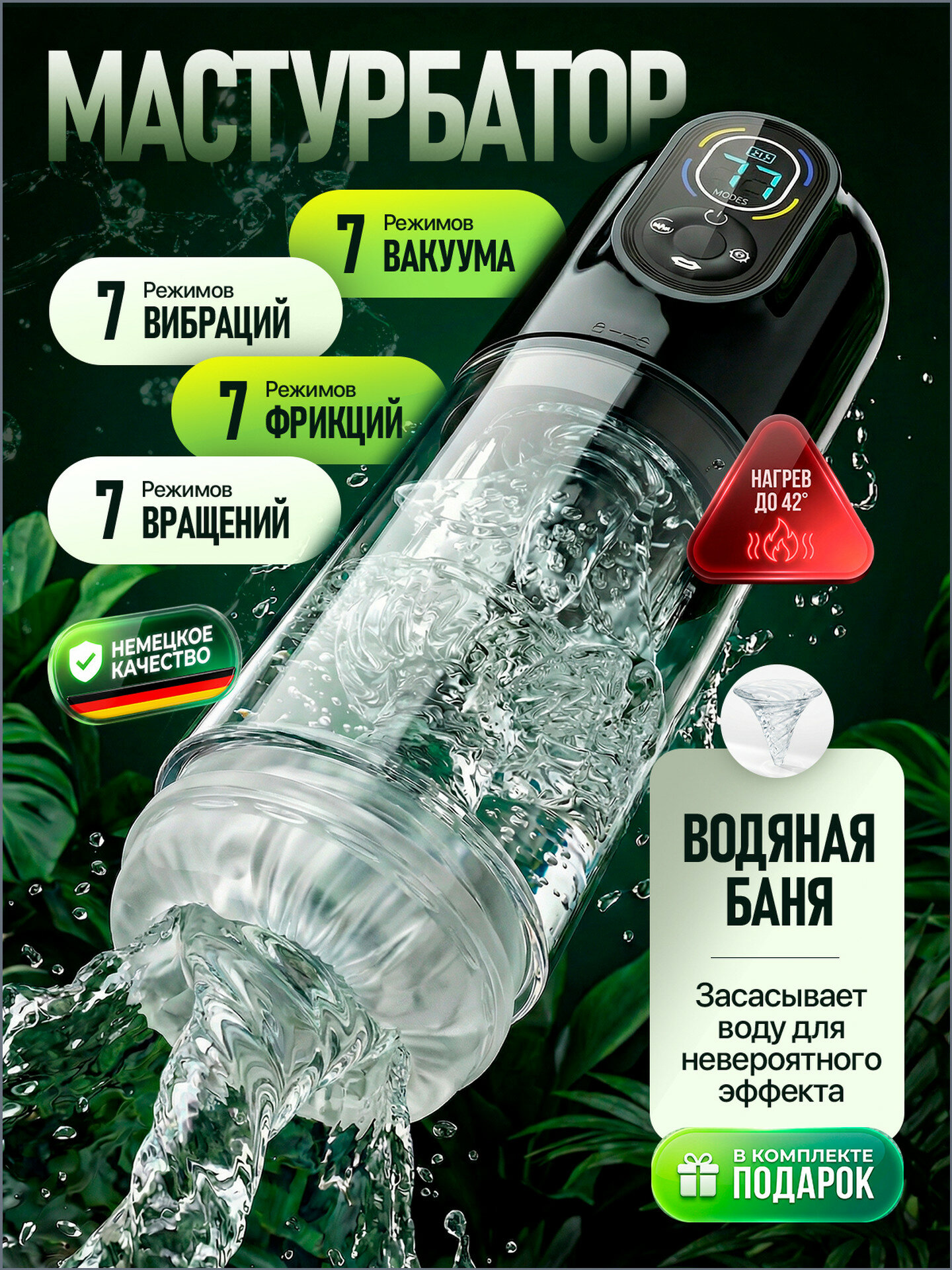 Мастурбатор мужской автоматический 29 режим с вибрацией, вакуумом, вращением и водяной баней