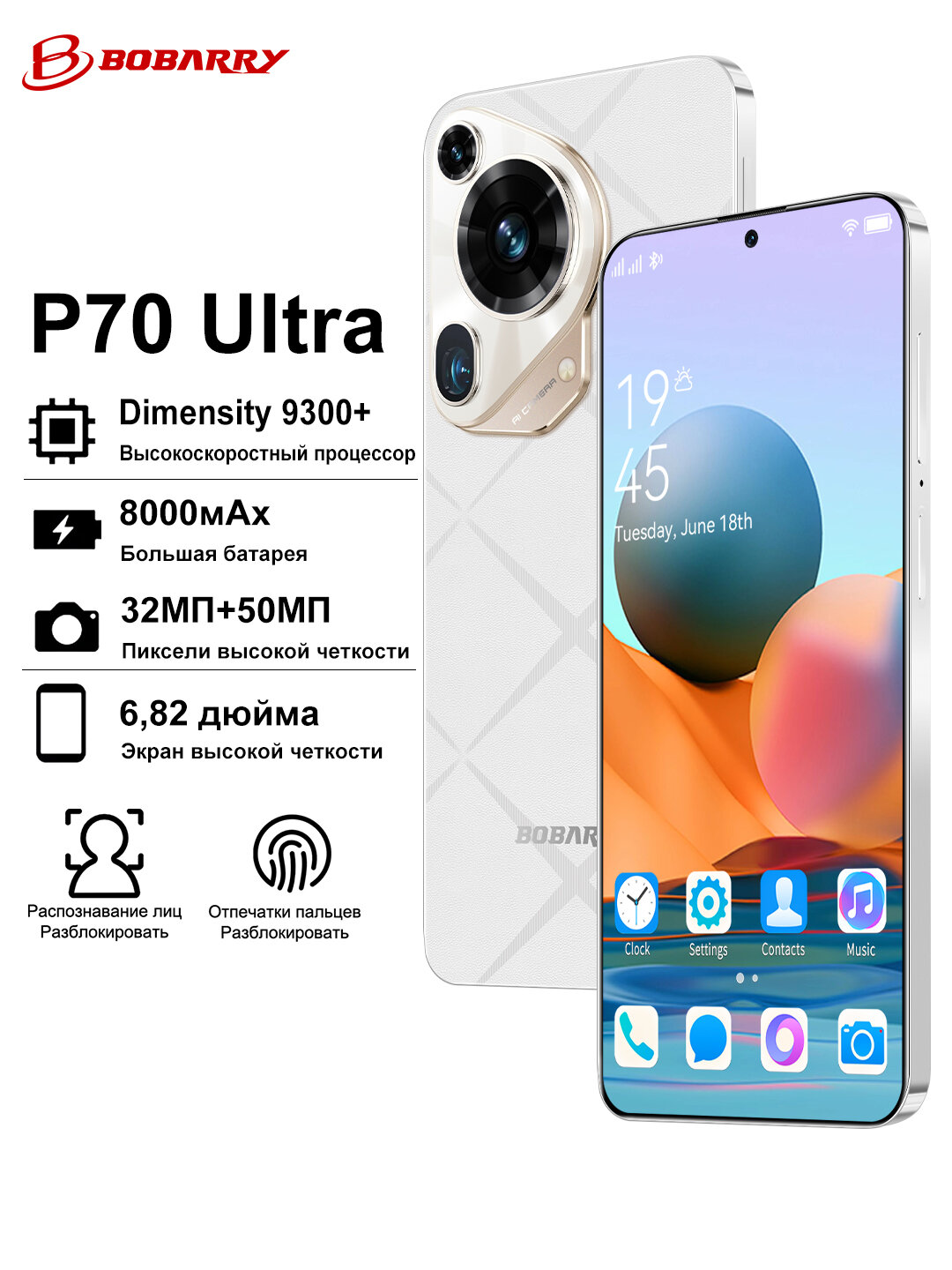 Смартфон P70 Ultra, 6,82', 16 ГБ/1 ТБ, 8000 мАч, Android 14, 5G LTE, GPS.