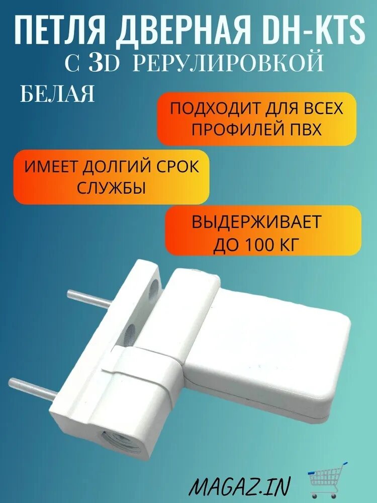 Петля для двери
