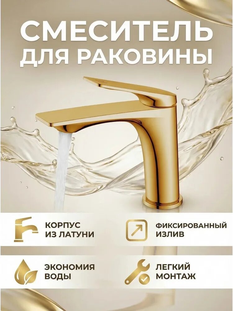 Смеситель для раковины Maretti Cristina Gold CRG32RF816, брашированное золото