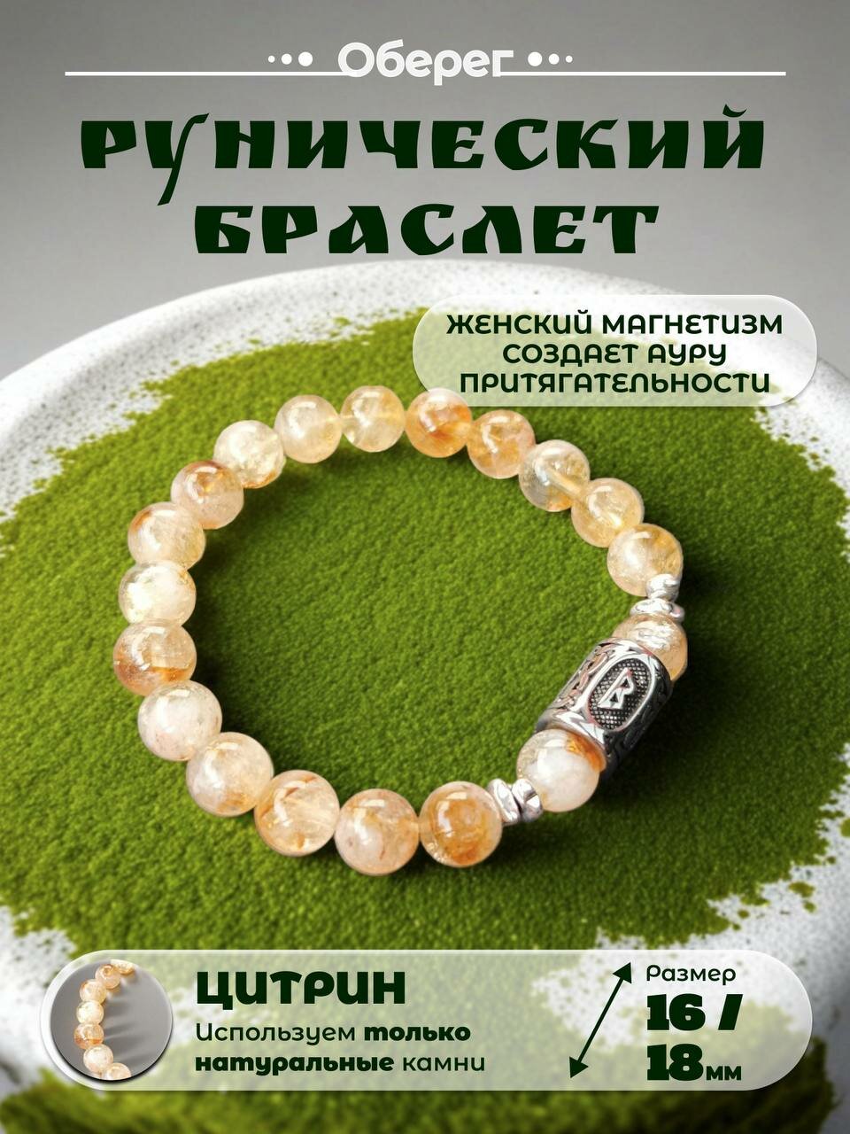 Браслет, цитрин