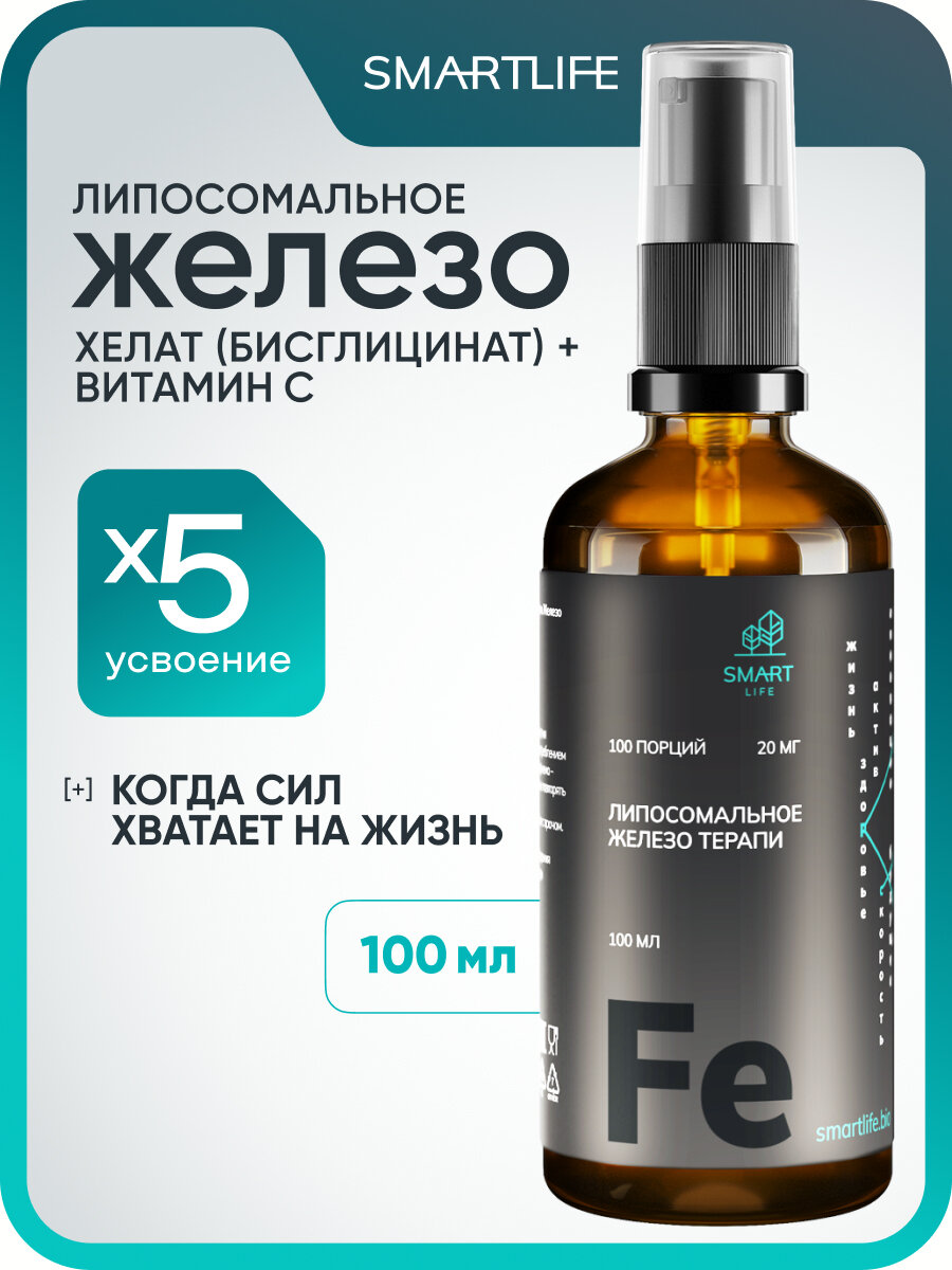 Железо липосомальное хелат + витамин С 100 мл, SmartLife, для мужчин и женщин