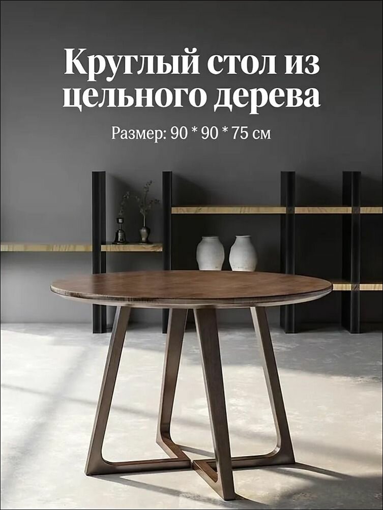 Круглый обеденный стол 90 см деревянный на 4 персоны — коричнево-красный, для дома и сада, для семейных ужинов
