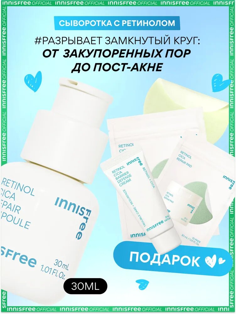 INNISFREE Корректирующий набор с ретинолом и центеллой азиатской для ухода за кожей, склонной к акне, 110