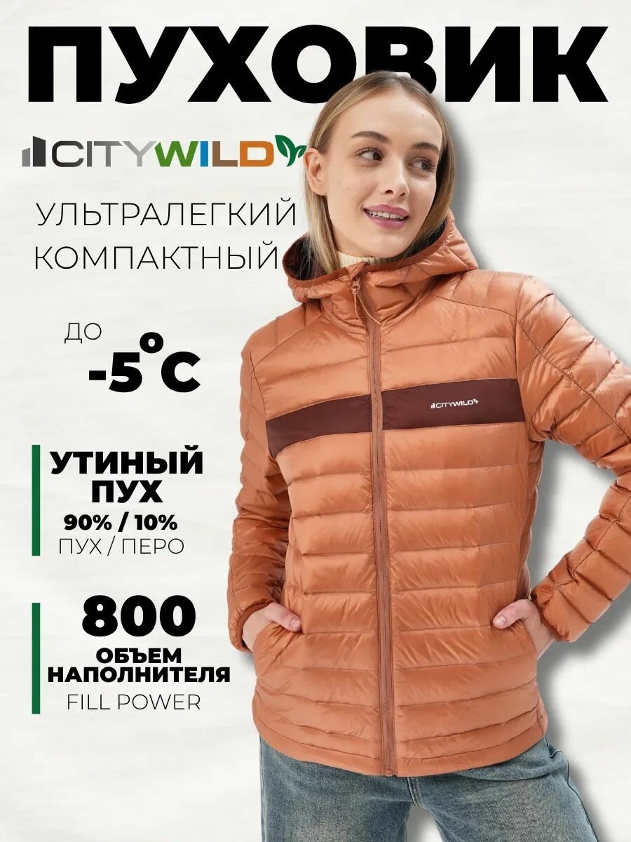 Пуховик Базовая коллекция