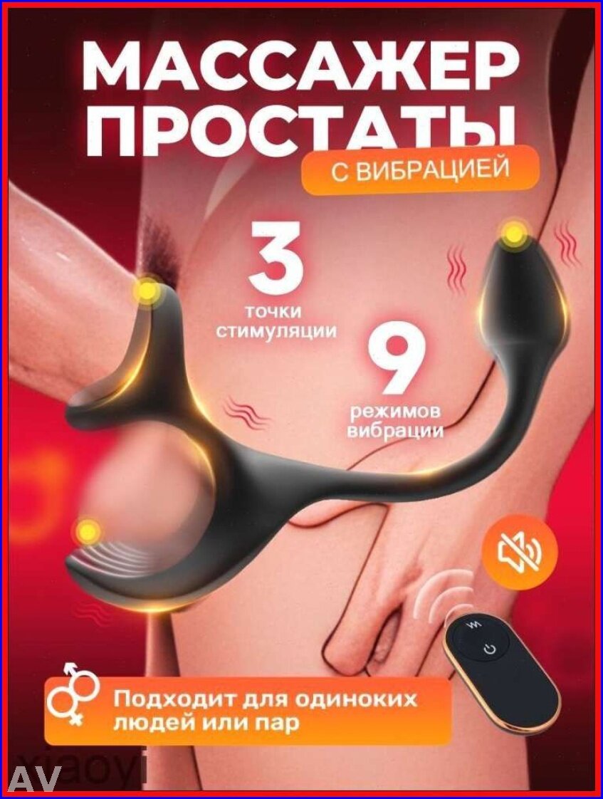 Массажер простаты для мужчин с вибрацией, мужской вибратор / Анальный стимулятор,18+