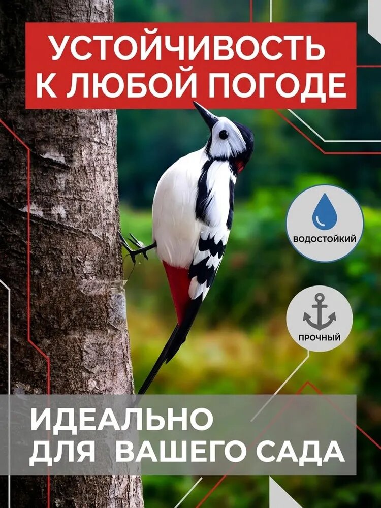 Фигурка садовая "Дятел" навесная, водостойкая, прочная, 7.5X30 см