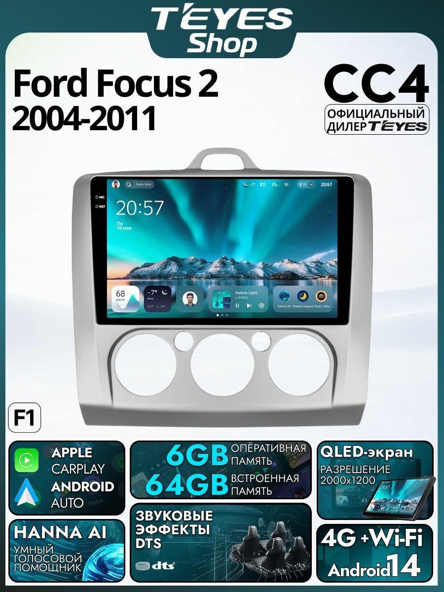 Магнитола Teyes CC4 6/64GB Тиайс для Ford Focus 2 Mk 2 (F1 - кондиционер) 2004-2011, QLED, DSP, 4G, Wi-Fi, CarPlay, 2DIN