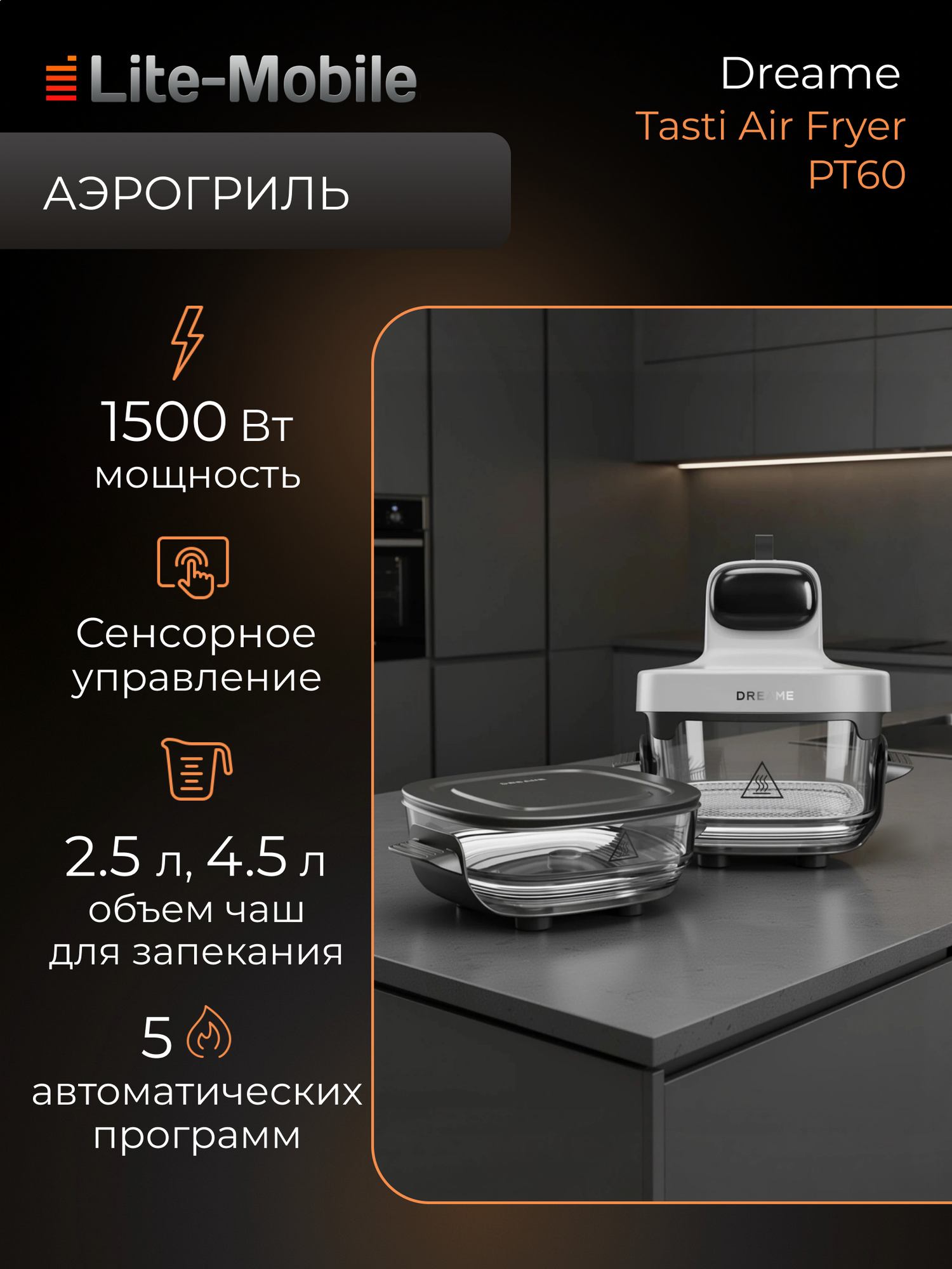 Аэрогриль портативный Dreame Tasti Air Fryer PT60, 1500 Вт, стеклянная чаша 2.5 л и 4.5 л, серый