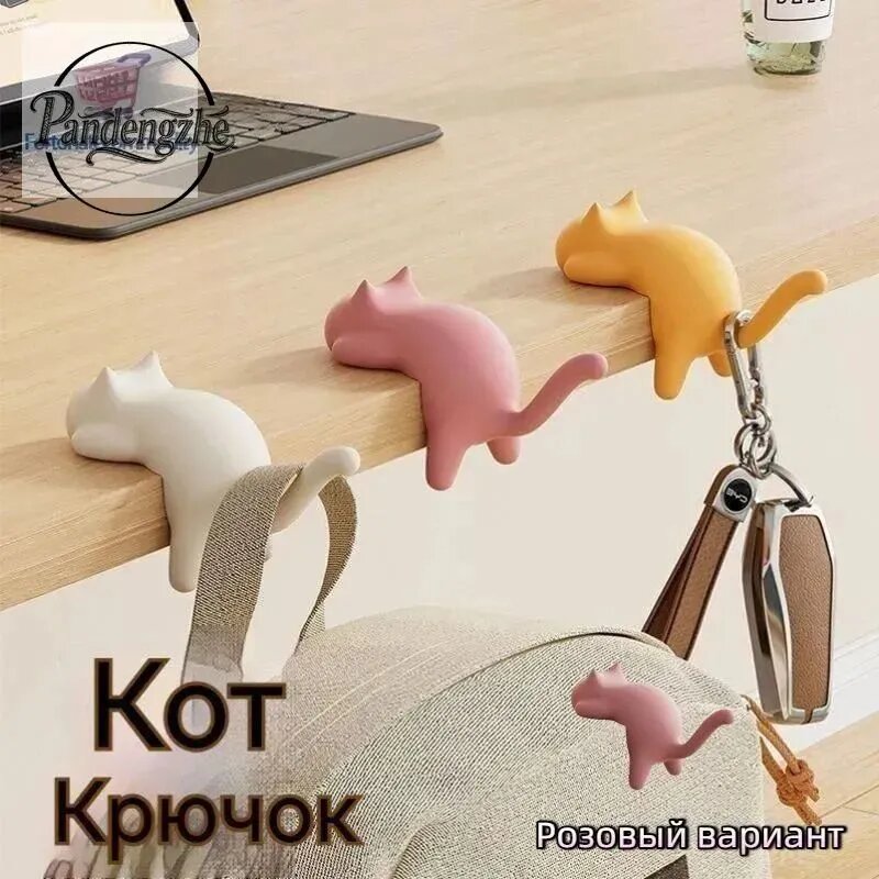 Настольный крючок с дизайном кота, без сверления, прочный многофункциональный держатель для рюкзака, ключей и аксессуаров