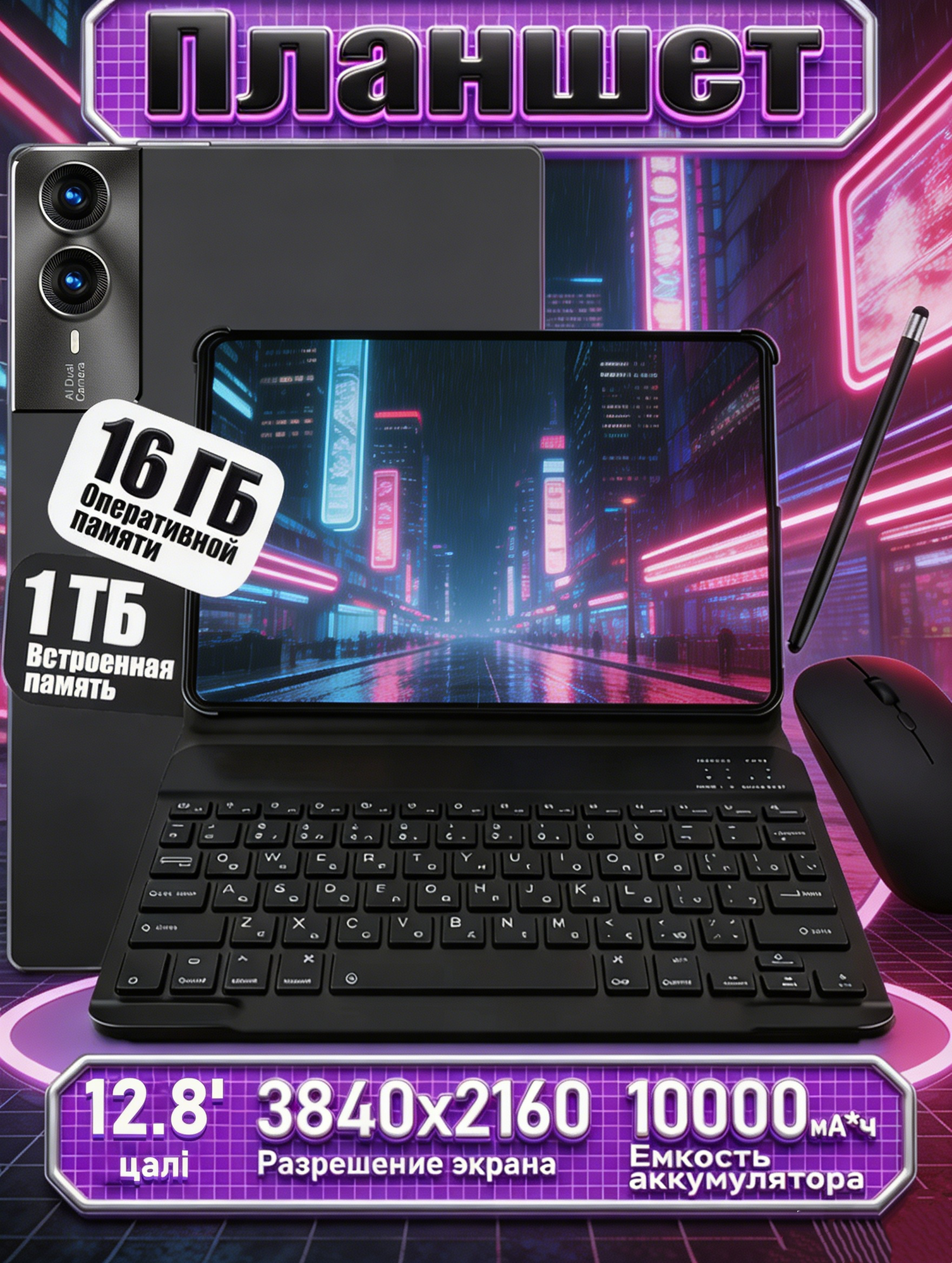 S13 12,8 дюймов LTE Игровой планшет на Android с клавиатурой и мышкой Galaxy POC0 16ГБ+1024ГБ 10000 мАч