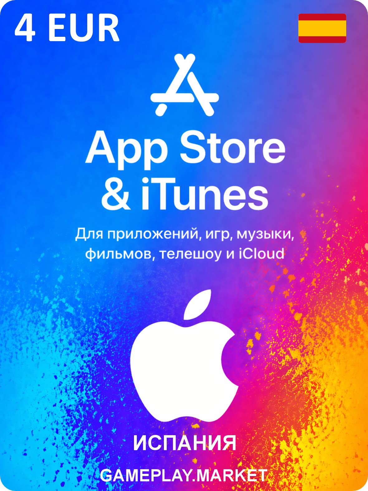 Подарочная карта Apple 4 Евро / Пополнение App Store&iTunes (Apple ID) / Испания