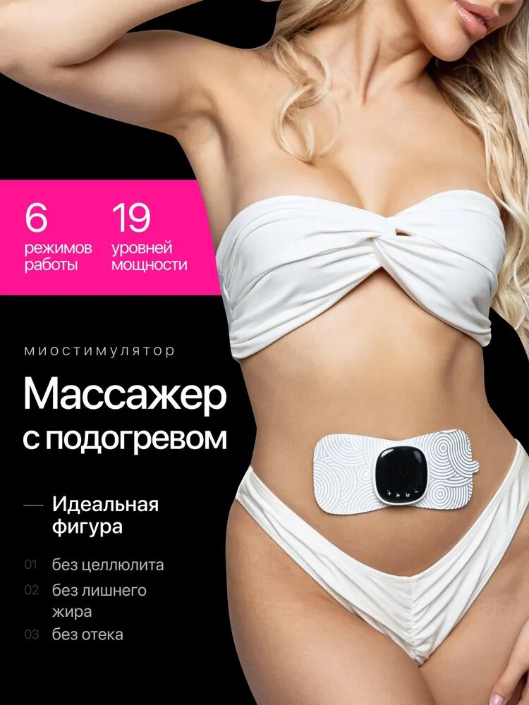 Миостимулятор для мышц тела и похудения, EMS, электростимулятор мышц
