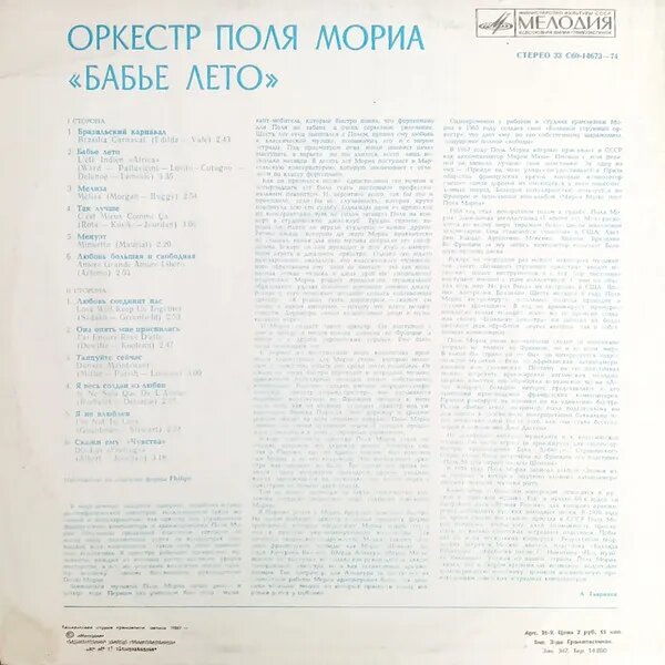 Бабье Лето — фото 1