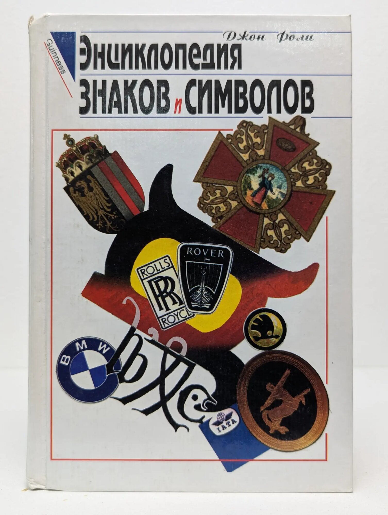 Энциклопедия знаков и символов Фоли Джон 1997