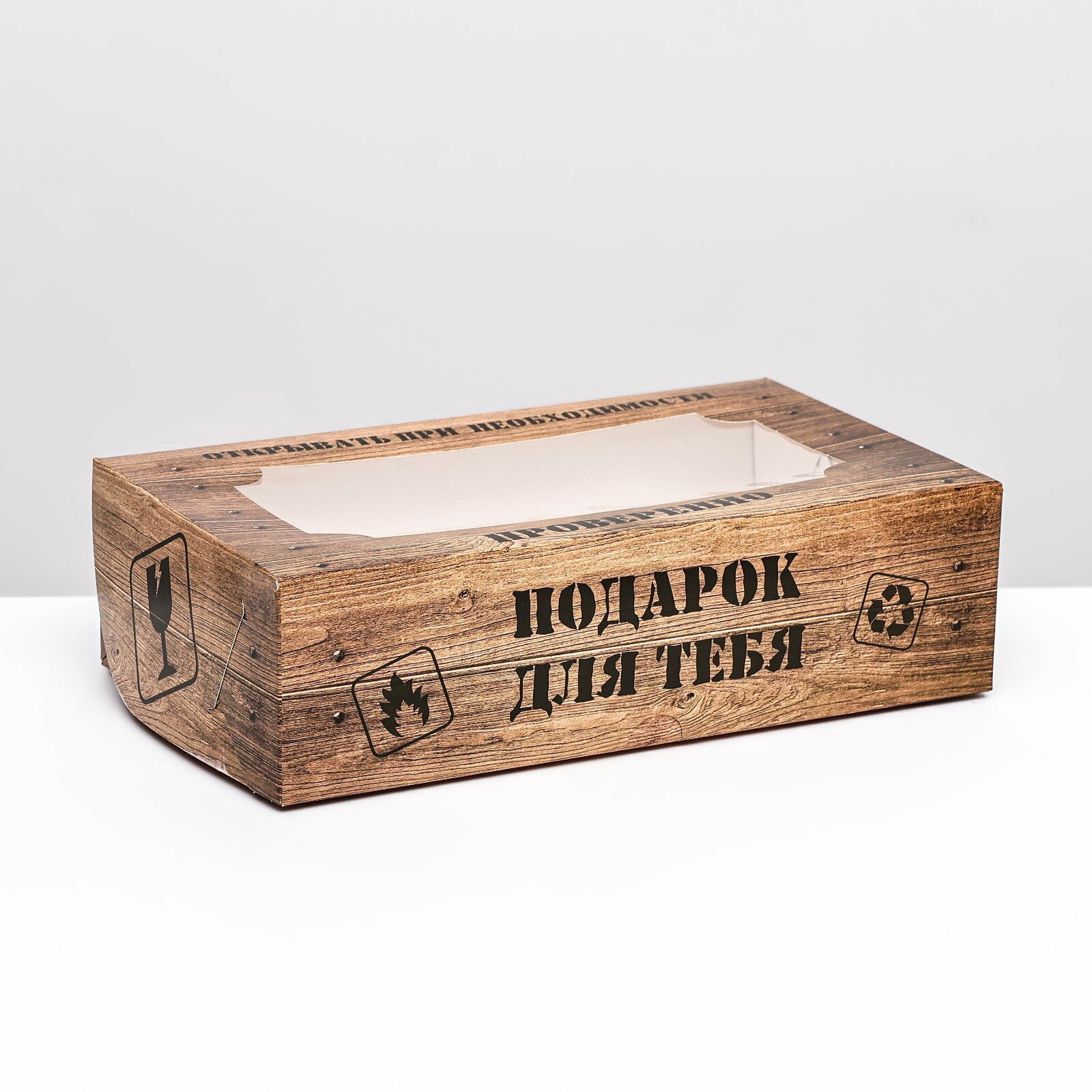 Коробка складная с окном под зефир "Проверенно", 25x15x7 см, вид: кондитерские коробки