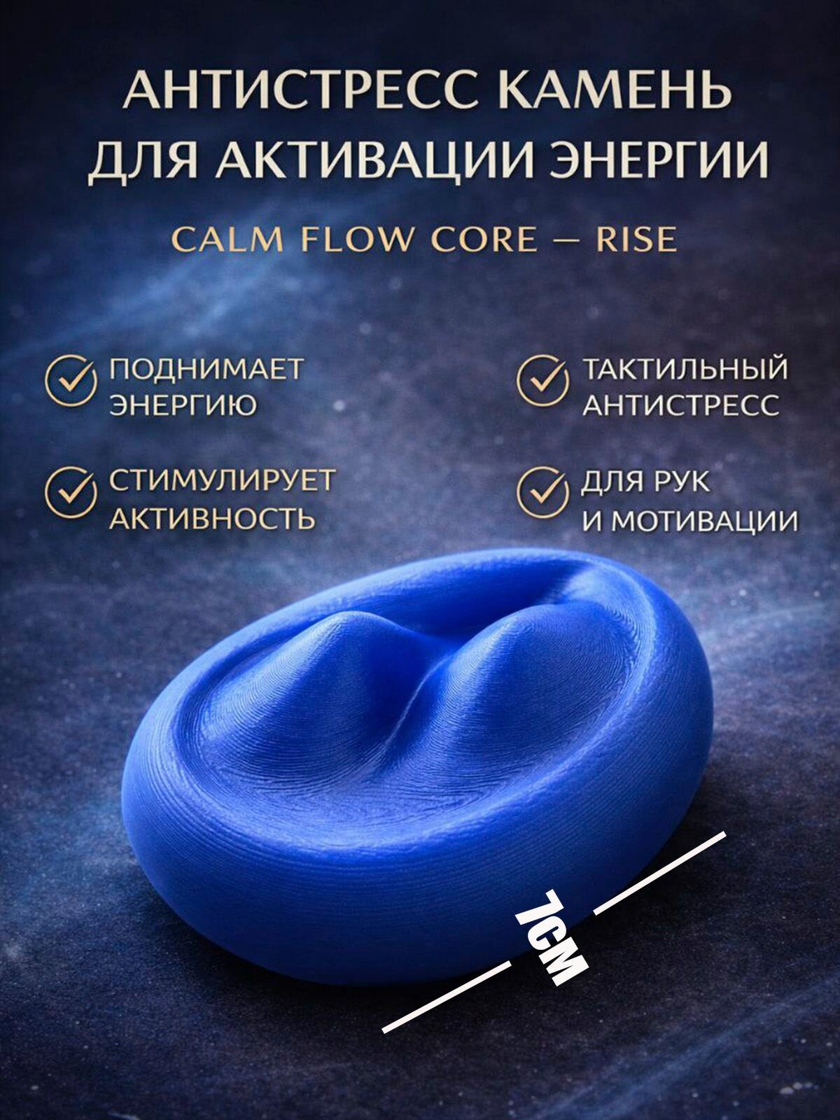CALM FLOW CORE Антистресс камень Rise для энергии и внутренней активности