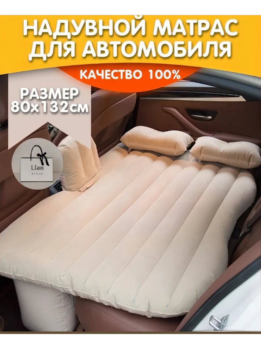 Автомобильный надувной матрас